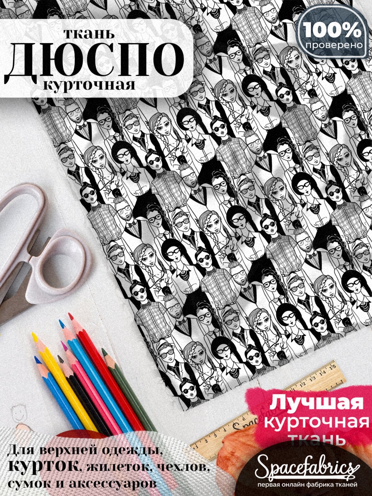 Ткань для шитья дюспо 240T WR PU Milky, отрез 147х100 см, курточная и плащевая, 85 г/м , рисунок