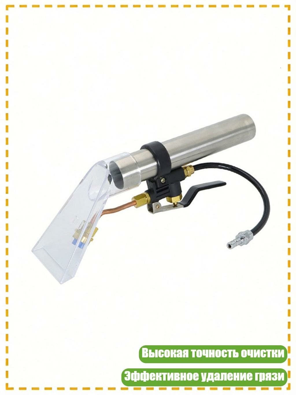Скрапер-вакуум для удаления грязи и запахов, Распылитель холодной воды suc