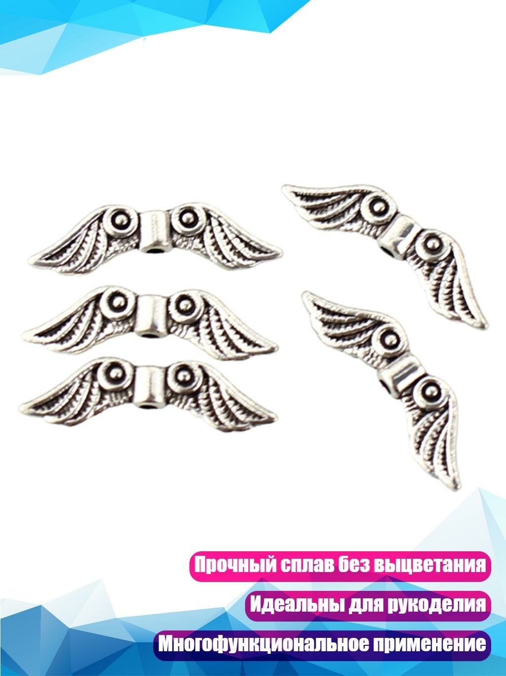 Металлические шармы-крылья ангела (50 шт.)