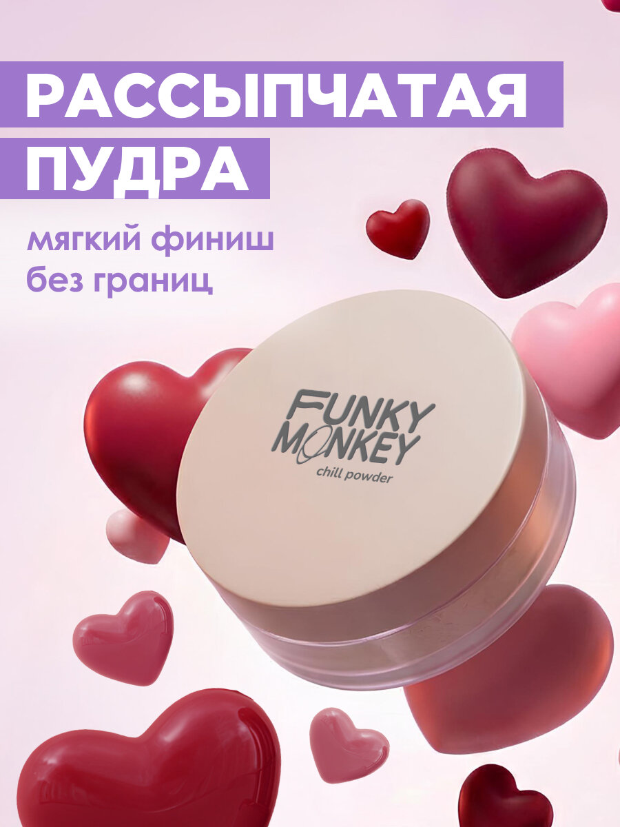 Funky Monkey Пудра для лица рассыпчатая прозрачная Chill Powder, тон Coconut