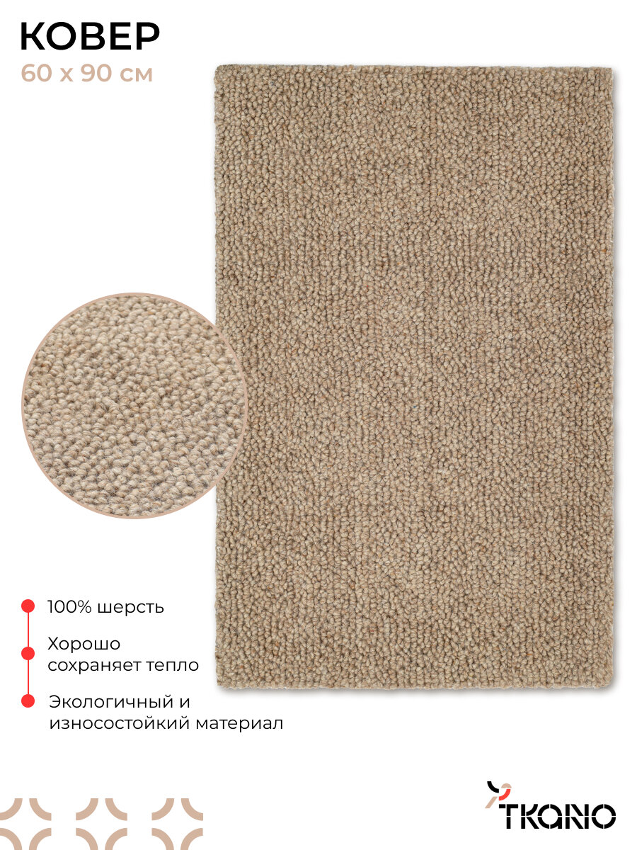 Ковер дорожка из шерсти Salem бежевого цвета 60x90 см Ethnic Tkano TK25-DR0017