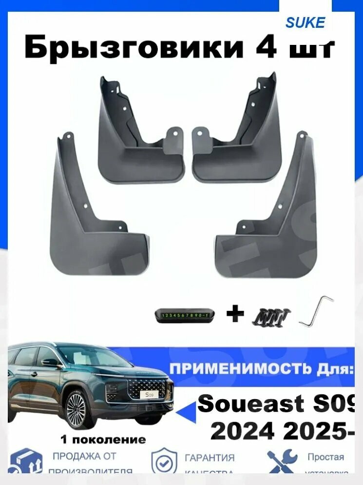 Крыло автомобильное, арт. Soueast S09-D01