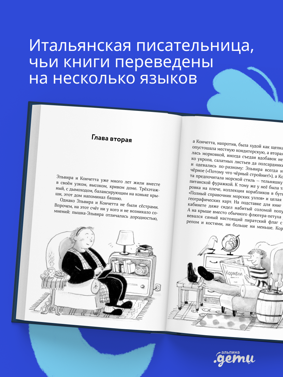 Книга "Дорогой синьор П."/ Издательство: Альпина Дети / Келлер Аличе — фото 1