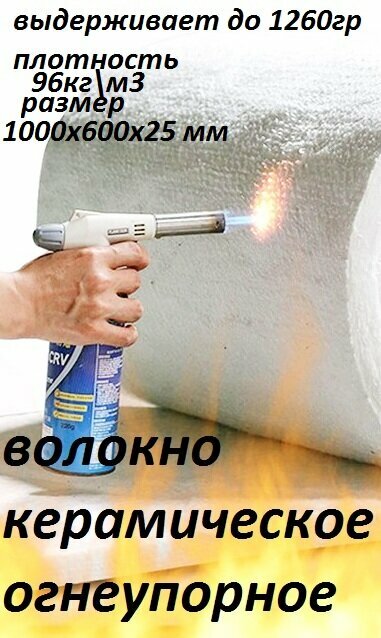 1000х600х25мм Огнеупорное волокно 96 кг/м3 для дымохода