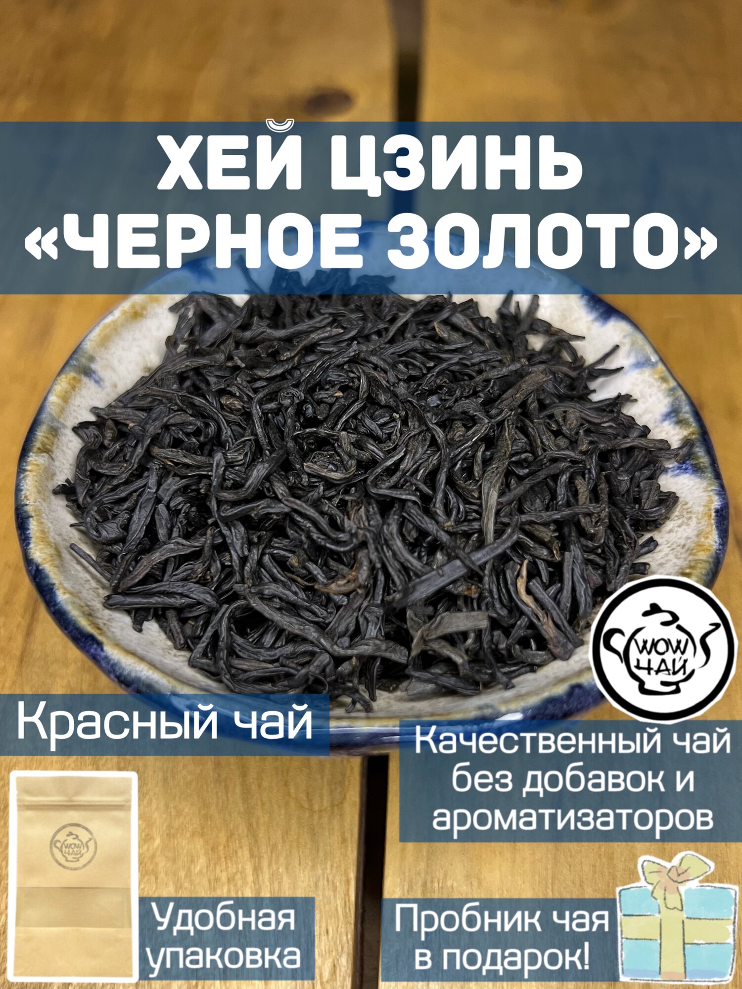 Хей Цзинь "Черное Золото" 100 гр.