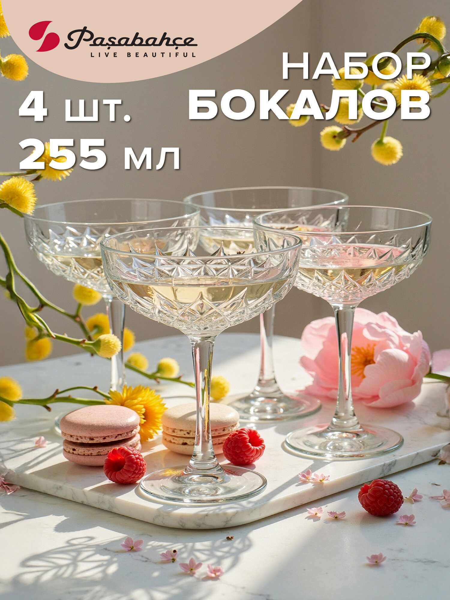 Набор бокалов Pasabahce "Timeless", для шампанского и коктейлей, стеклянные, 255 мл, 4 шт.