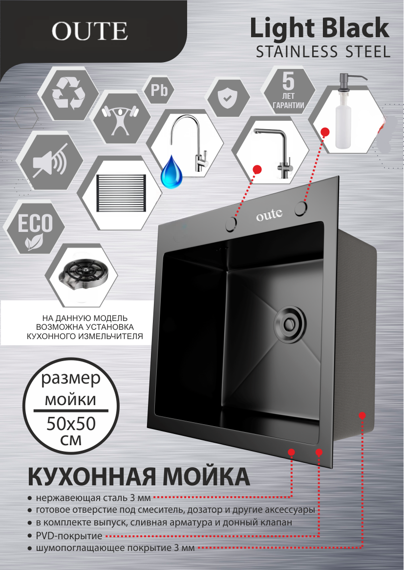 Кухонная мойка из нержавеющей стали OUTE 500*500H с PVD покрытием