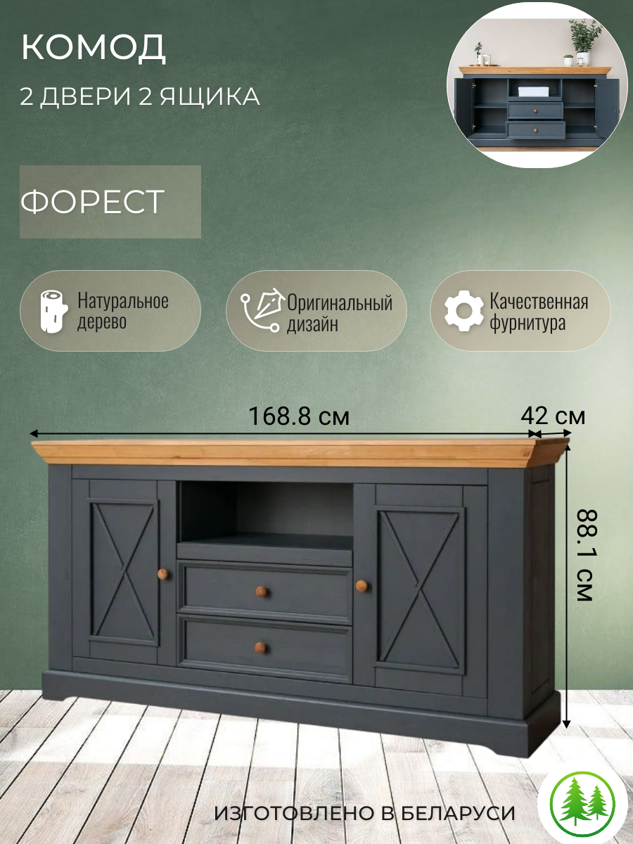 Комод 2 двери 2 ящика деревянный Форест серый / бейц