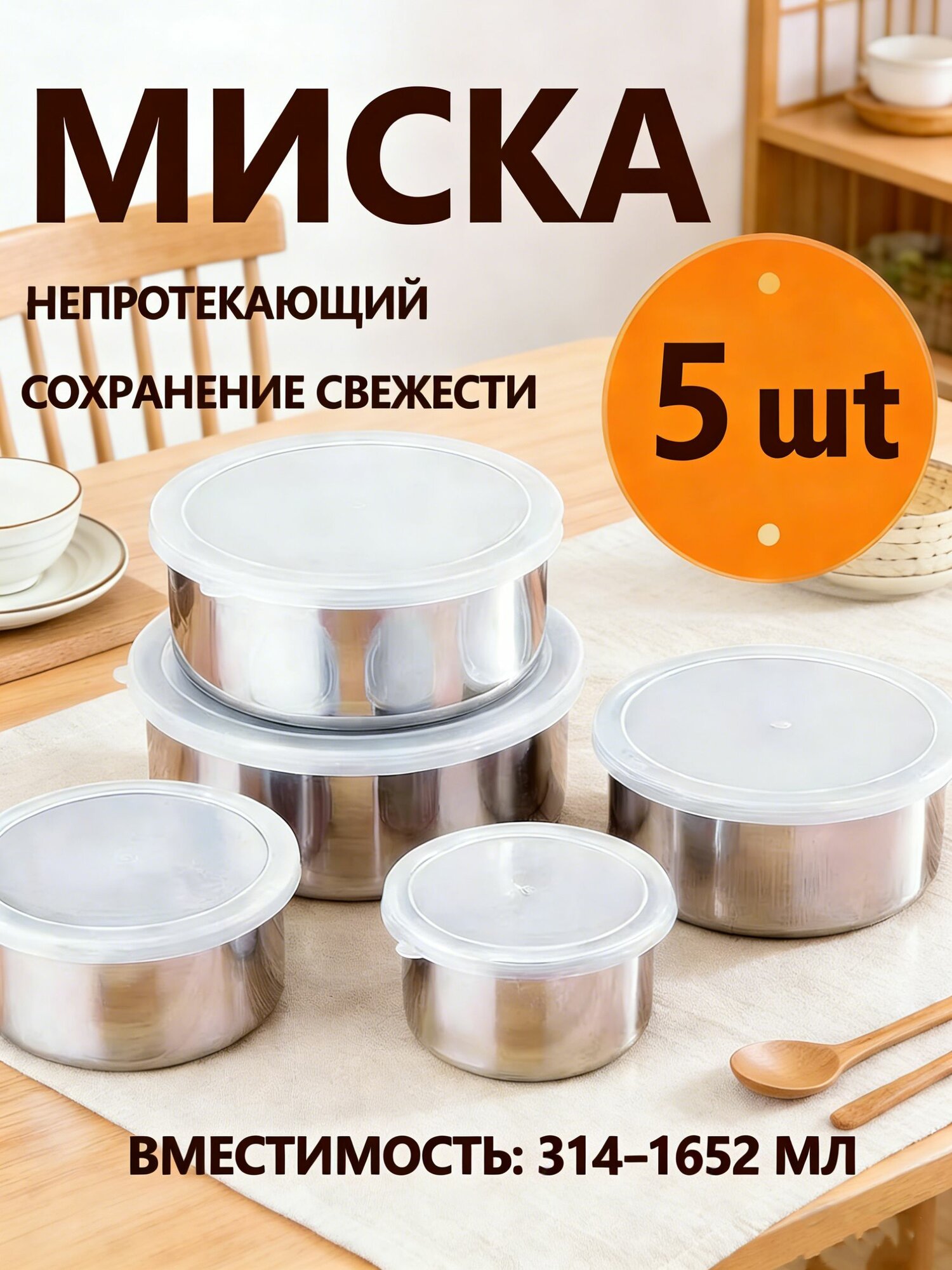 Контейнер пищевой "Набор контейнеров для еды из нержавеющей стали, 5 предметов с крышками (10, 12, 14, 16, 18 см) - герметичные контейнеры для хранения продуктов, кухонный набор", 1600 мл, 5 шт