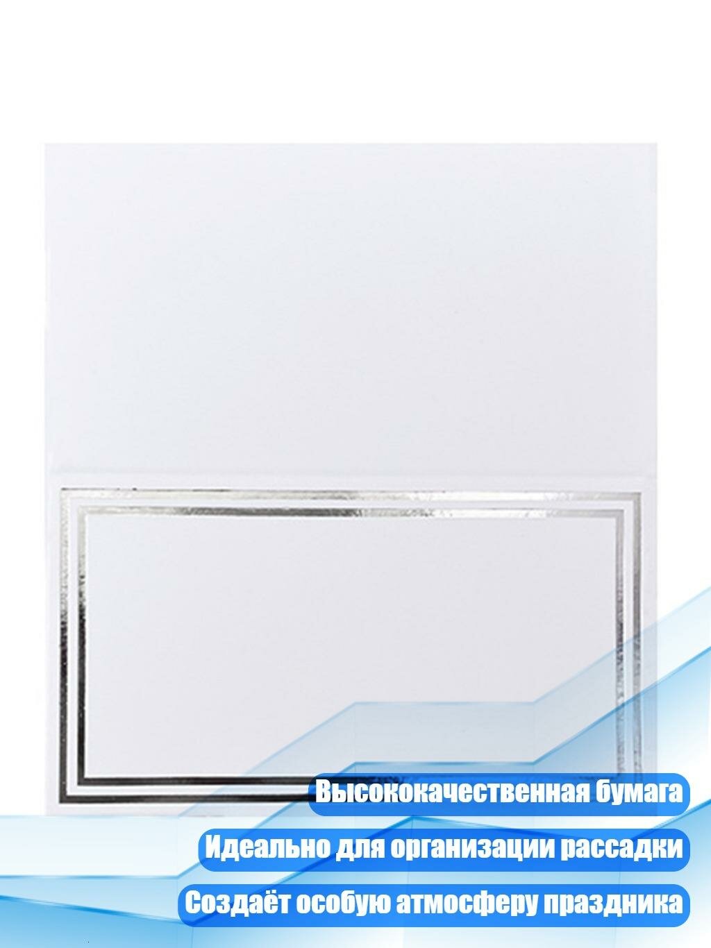 Местные карточки для свадьбы (50 шт.), Серебро