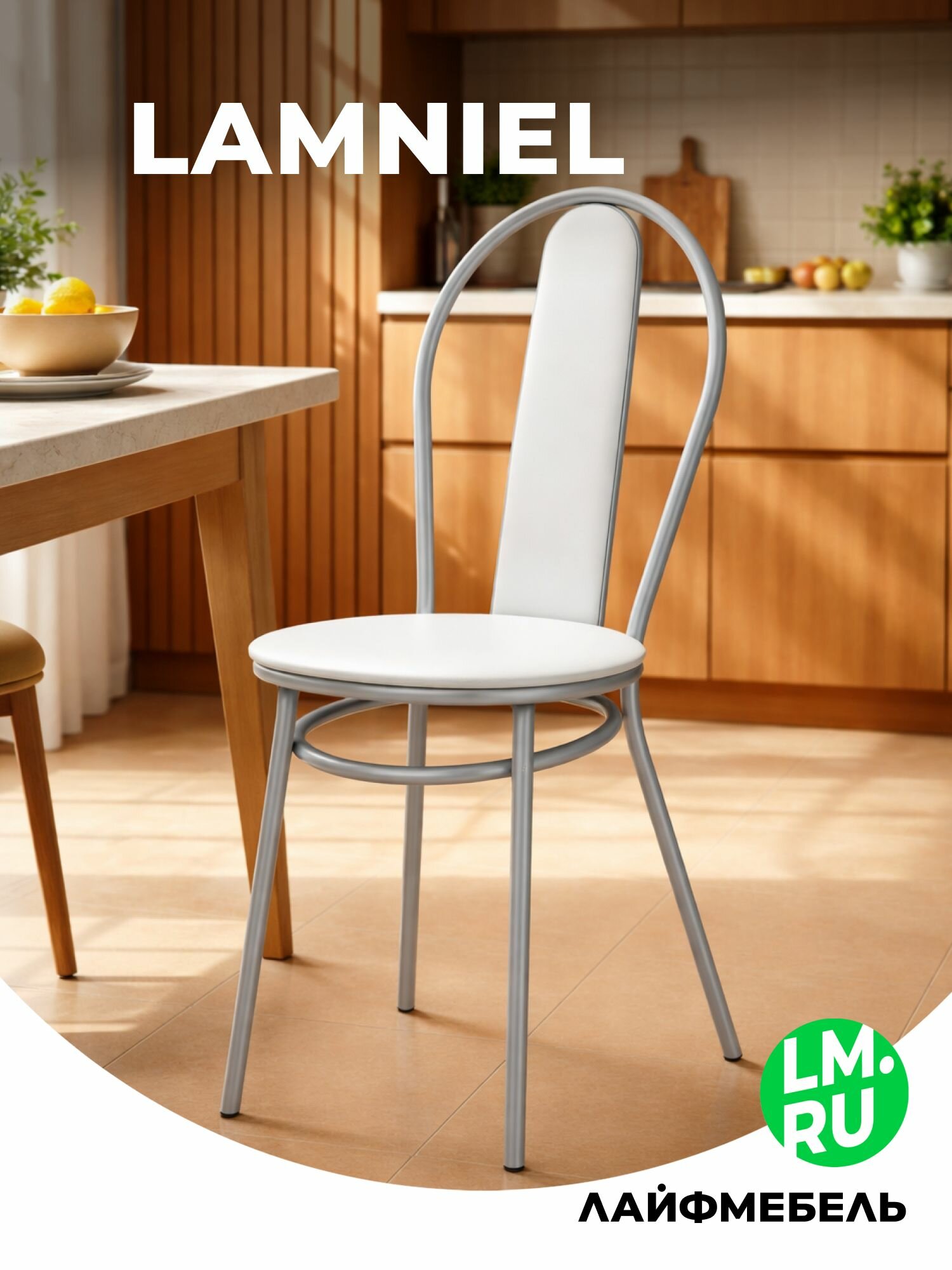 Стул на металлокаркасе Лайфмебель Lamniel косое кольцо белый полимер / светлый мусс