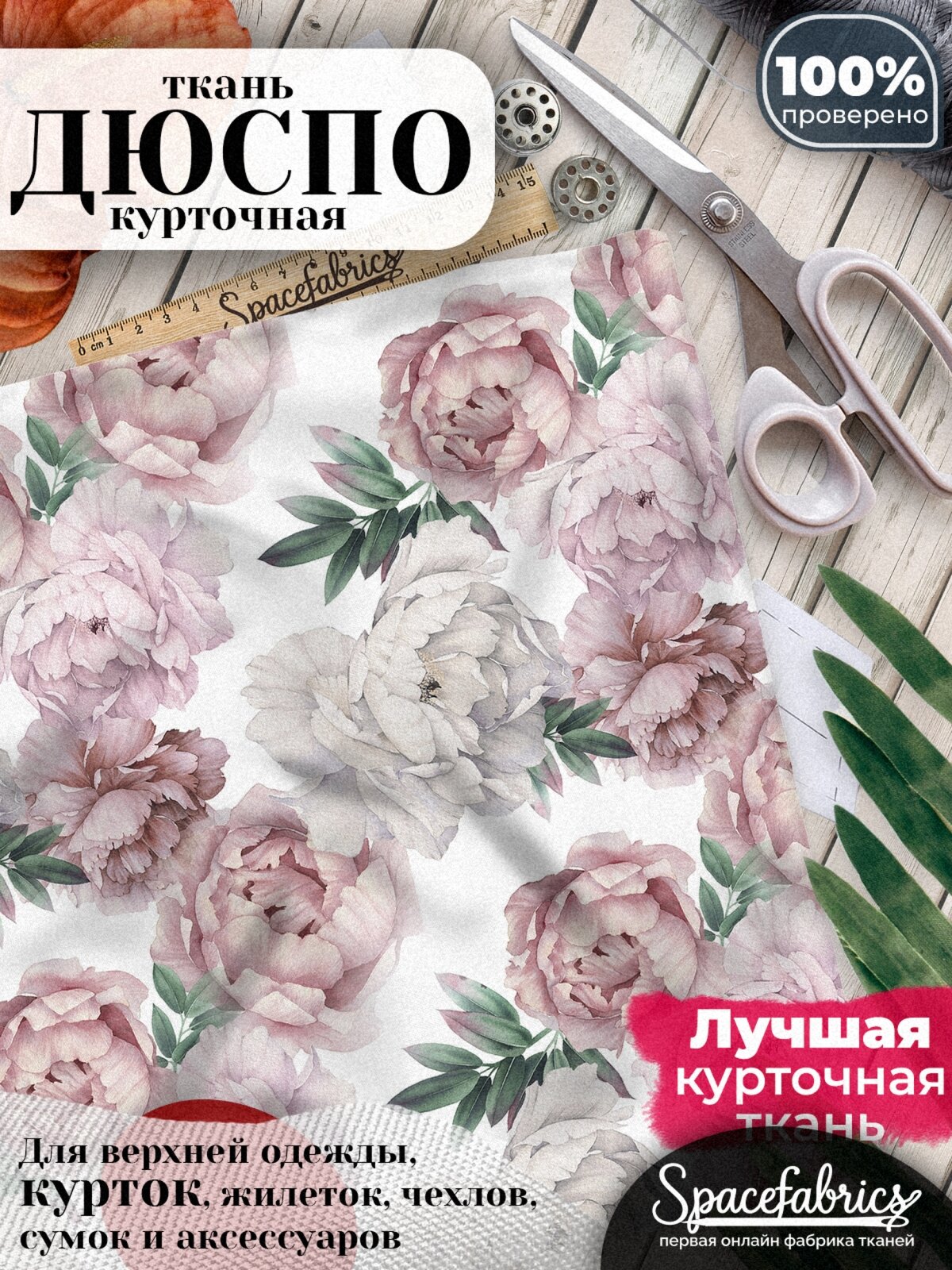 Плащевая и курточная ткань для шитья дюспо 240T, 85 г/м , отрез 147х100 см, WR PU Milky, принт, рисунок