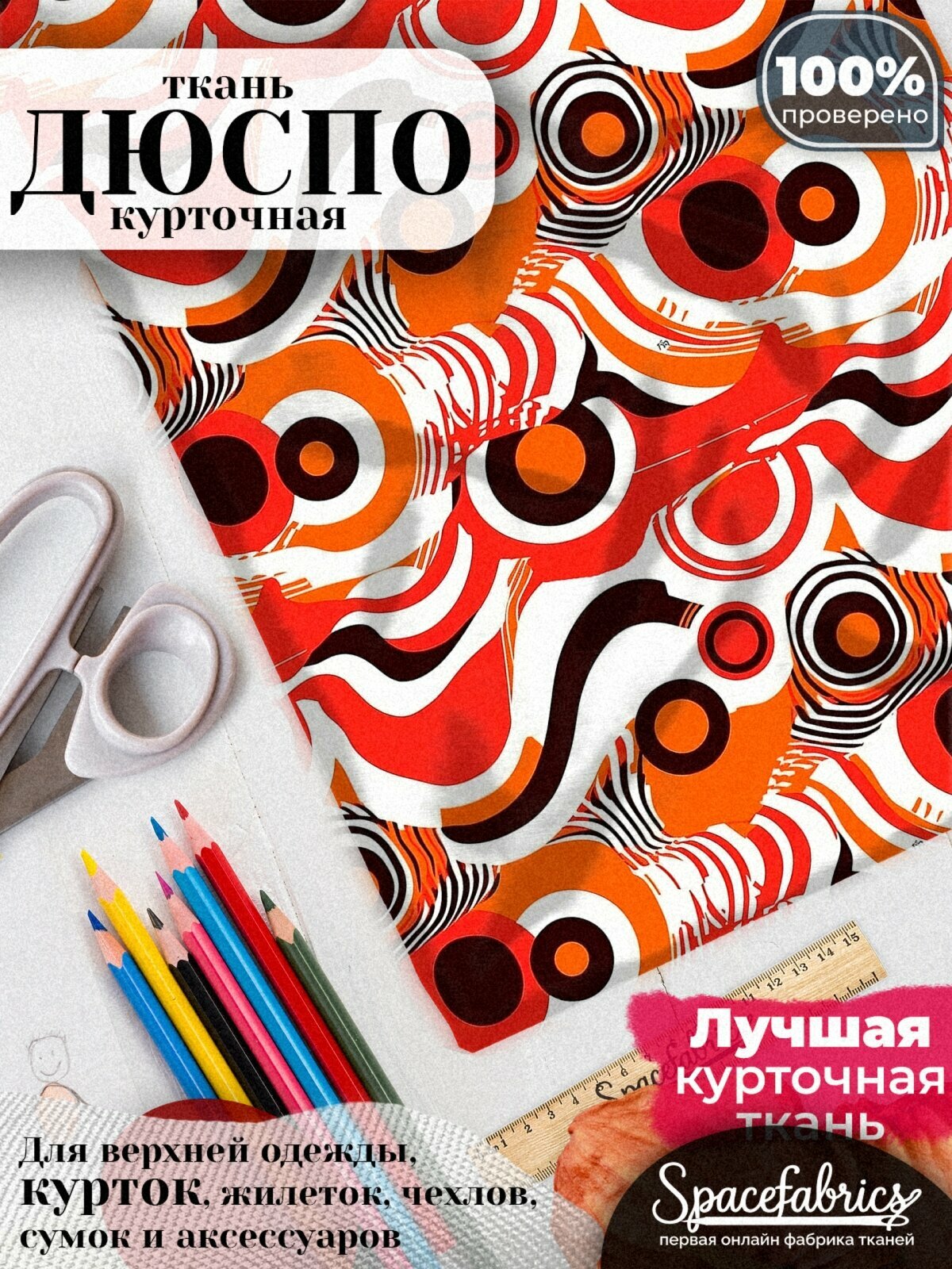 Ткань для шитья дюспо 240T WR PU Milky, курточная и плащевая, 85 г/м , отрез 147х100 см, принт, рисунок