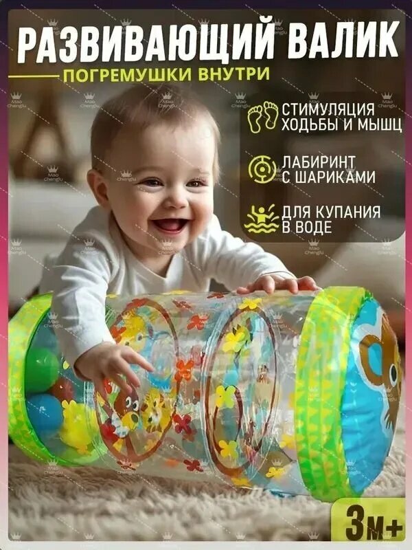 Развивающий надувной валик для малыша, погремушка, с шариками