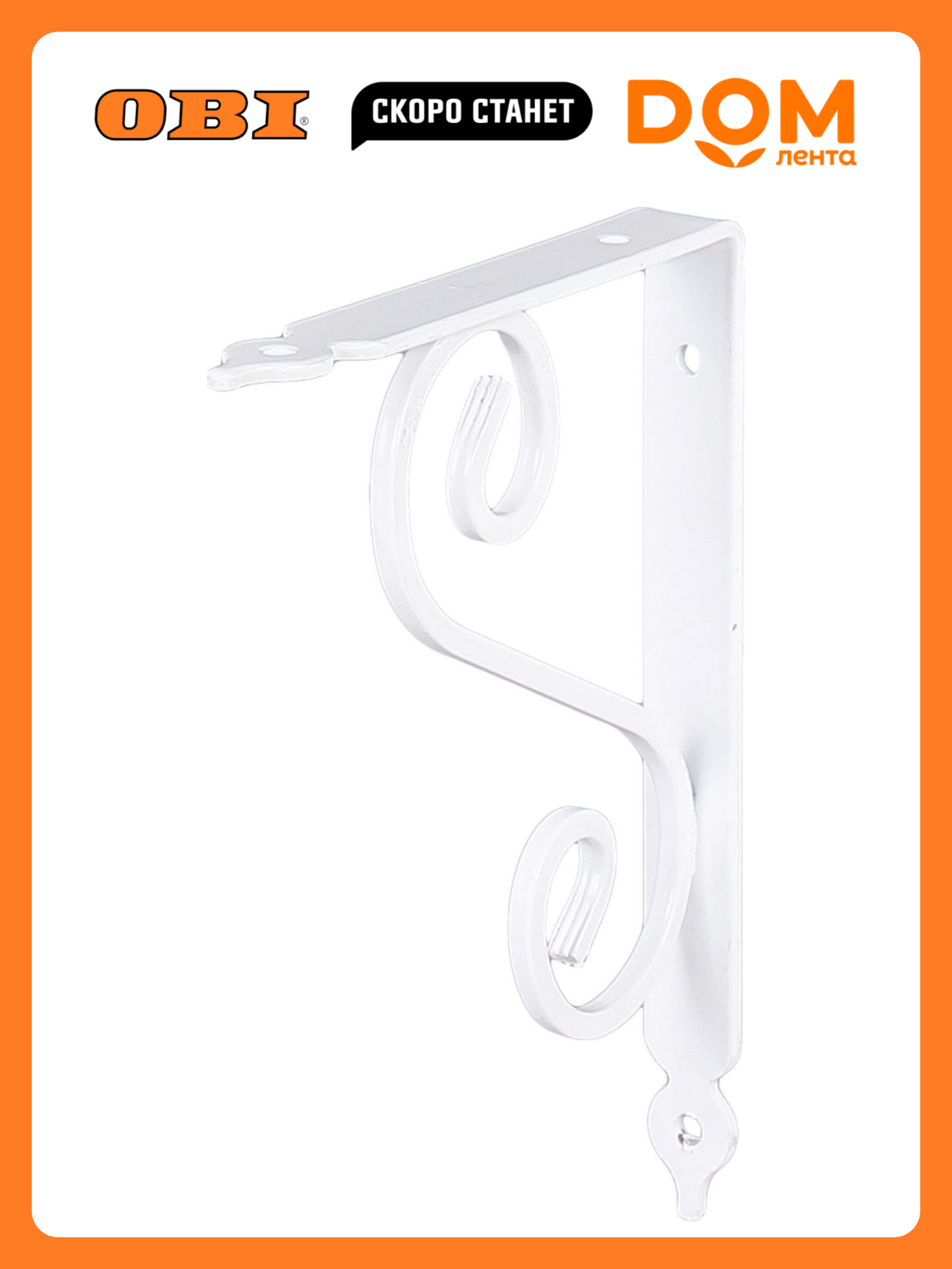 Кронштейн для полки Larvij "Мадрид", сталь, белый, 190х20х145мм