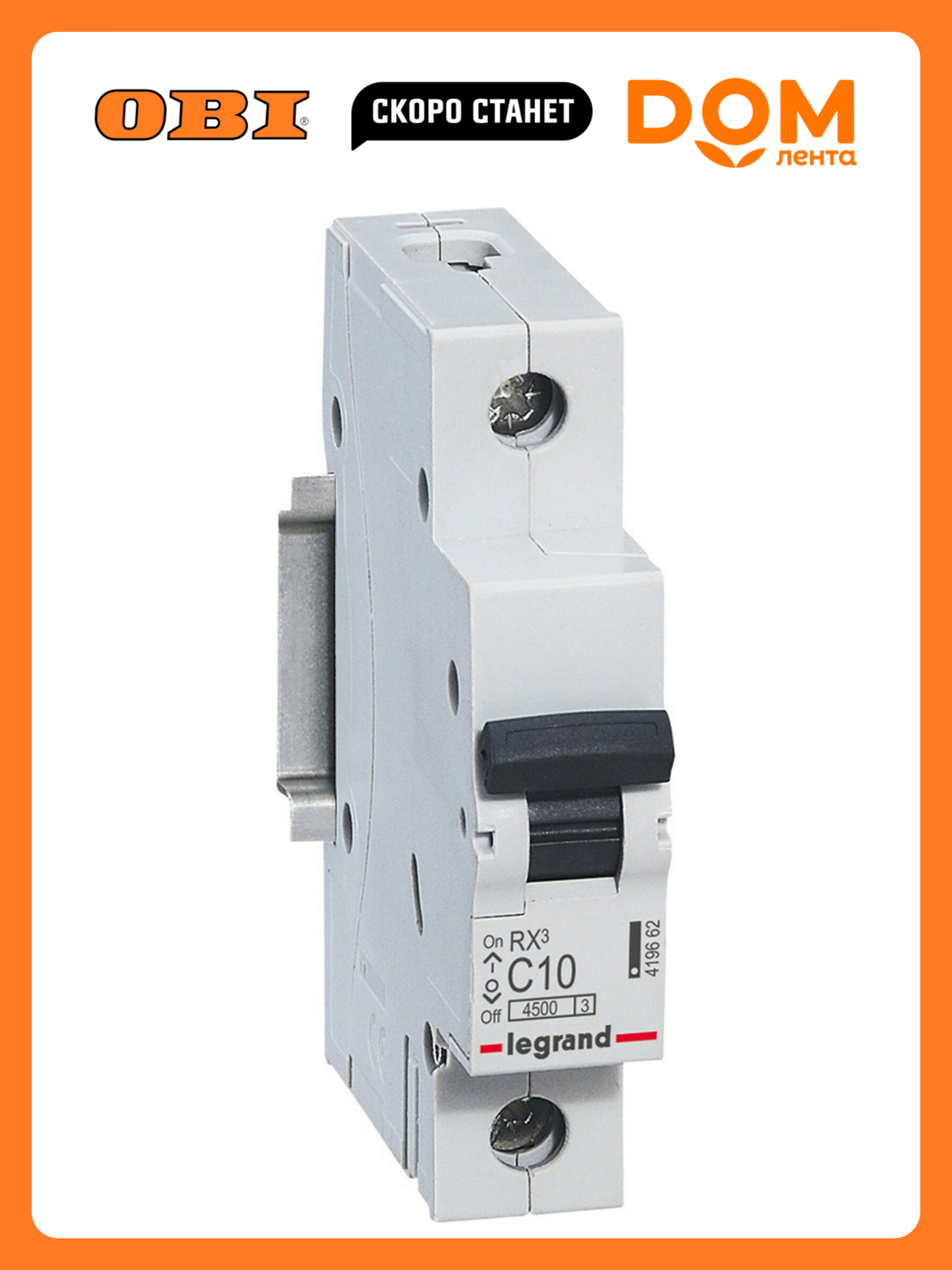 Автоматический выключатель Legrand RX3, 1P, C10A, 4,5kA, IP20, монтаж на DIN-рейку