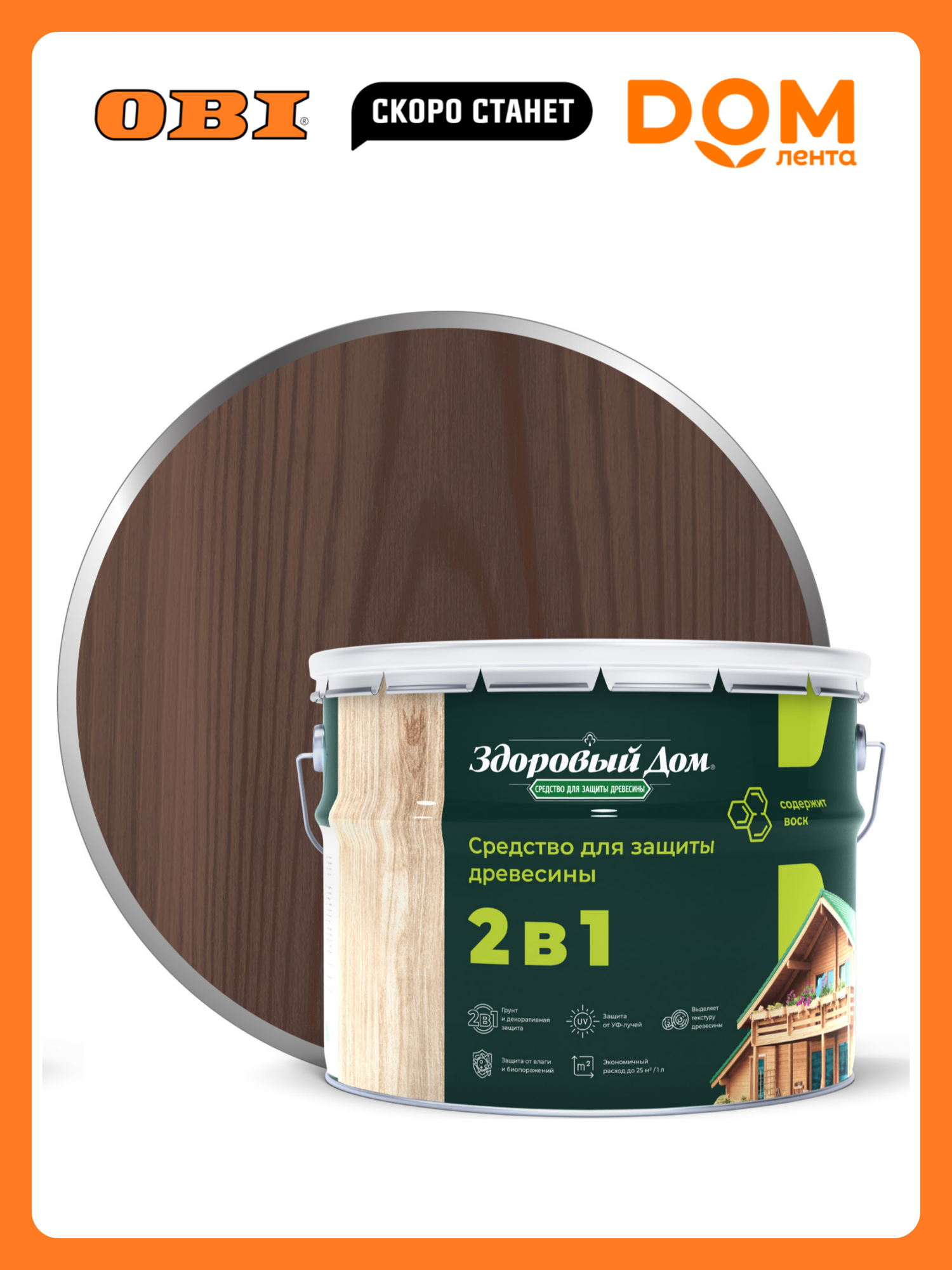 Антисептик Здоровый Дом Палисандр, 2 в 1, для наружных и внутренних работ, 9 л