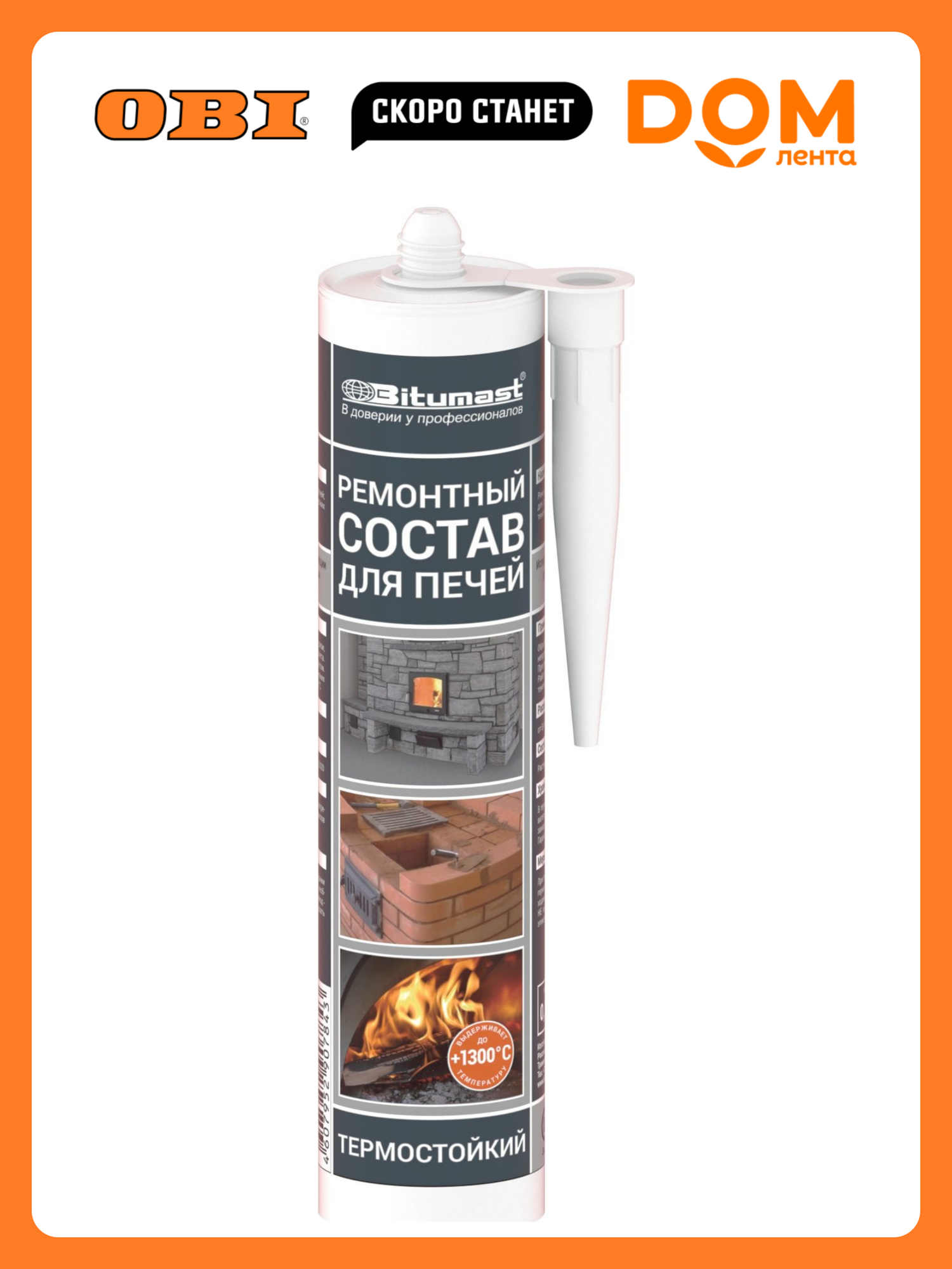 Ремонтный состав Bitumast 310, для печей, термостойкий, 500 г
