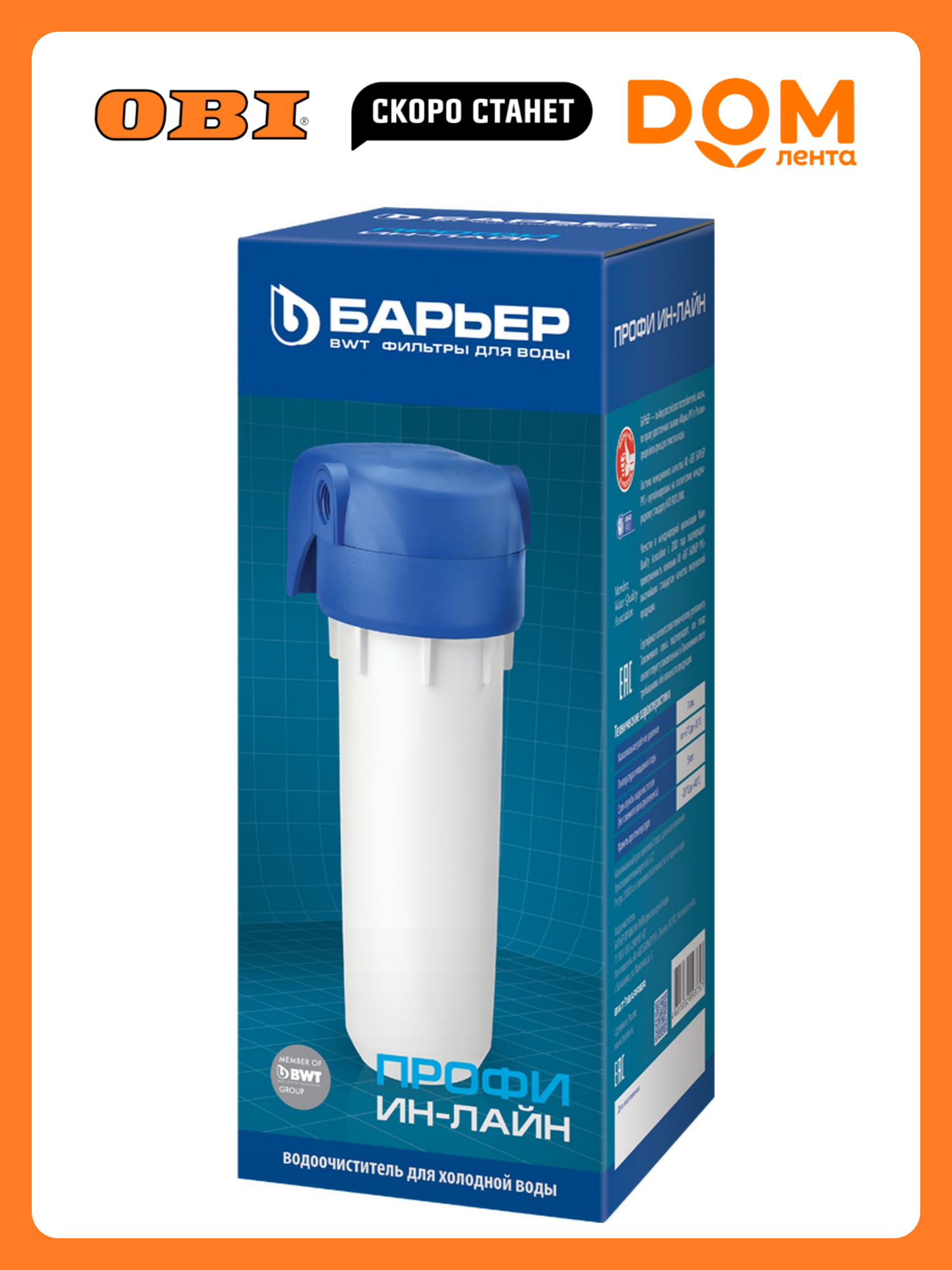 Магистральный фильтр c механической фильтрацией Барьер профи для мягкой, жесткой воды 1 ступень