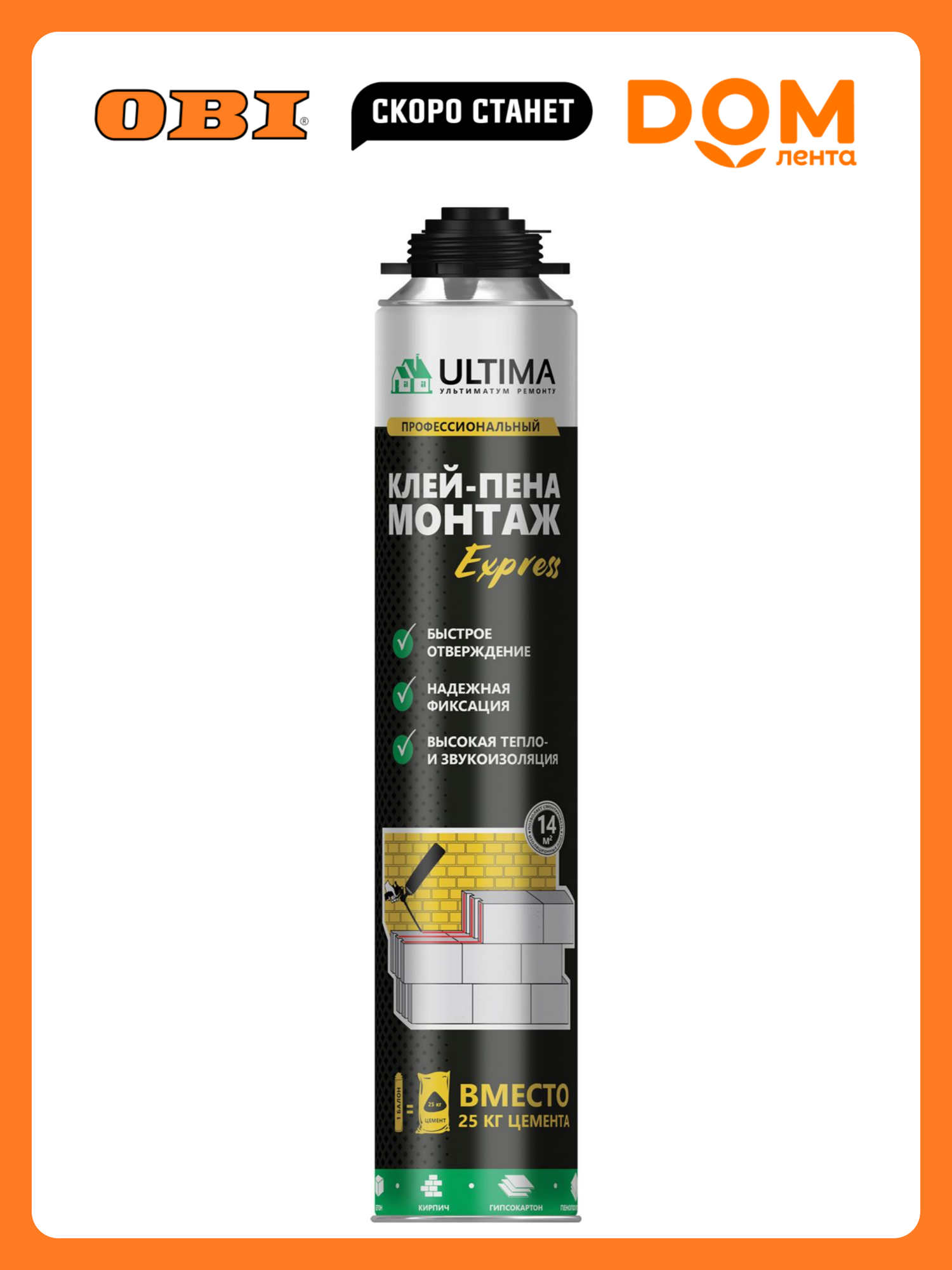 Клей-пена Ultima Exp 750 мл