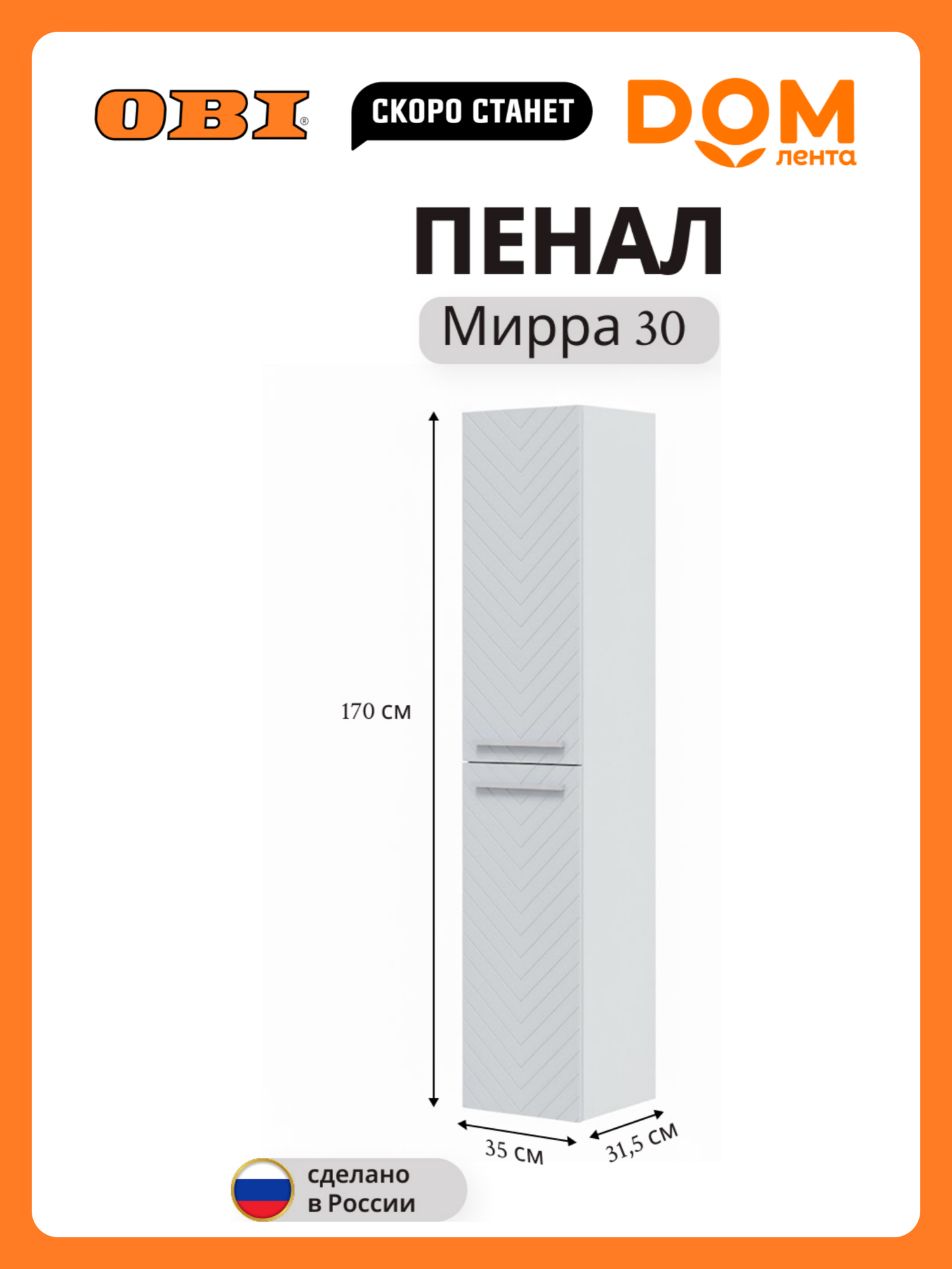 Пенал Мирра навесная 170x35 см белый