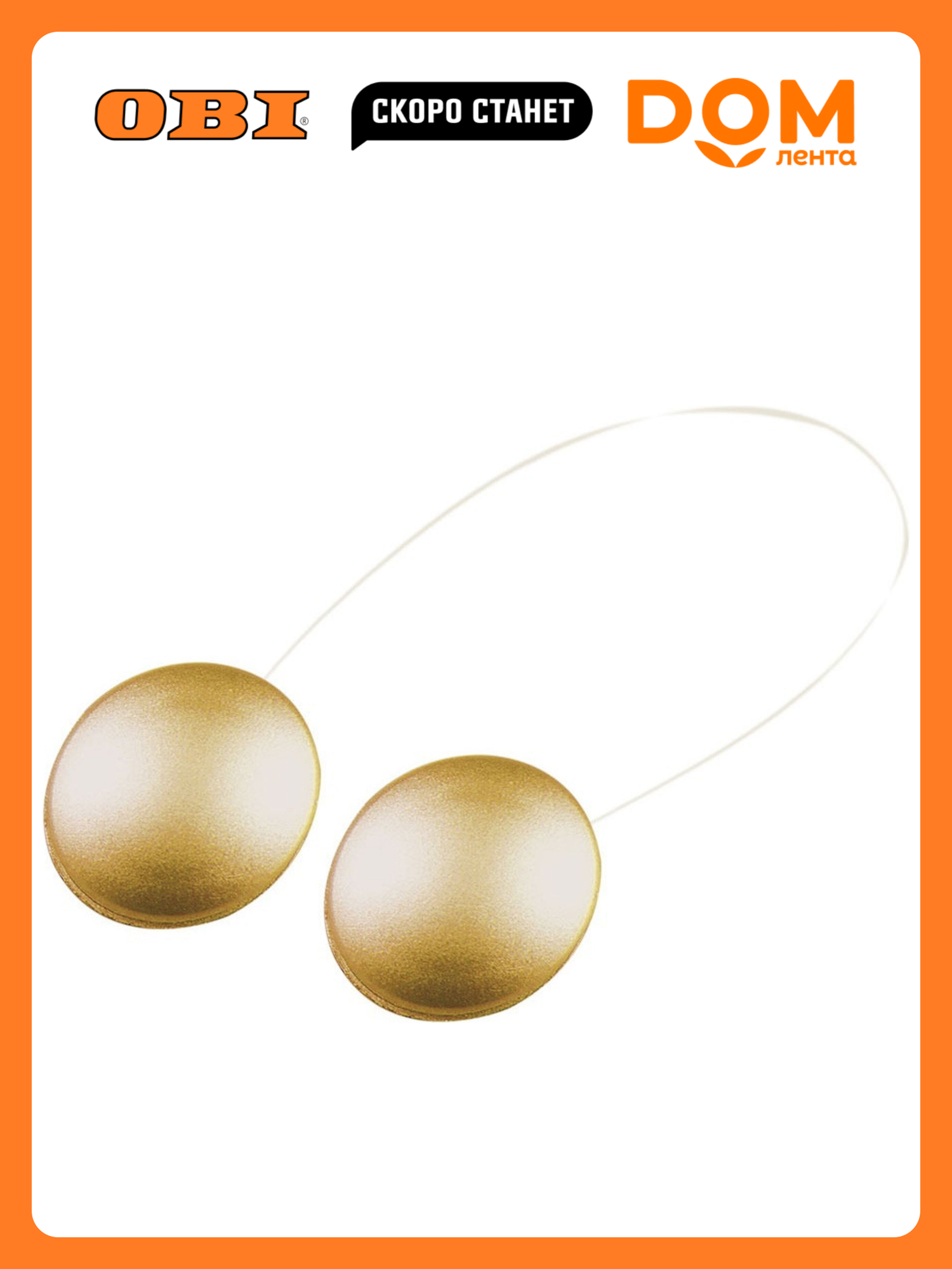 Клипсы магнитные ТД Текстиль, для штор, пластик, золотистые, 180мм, 2шт