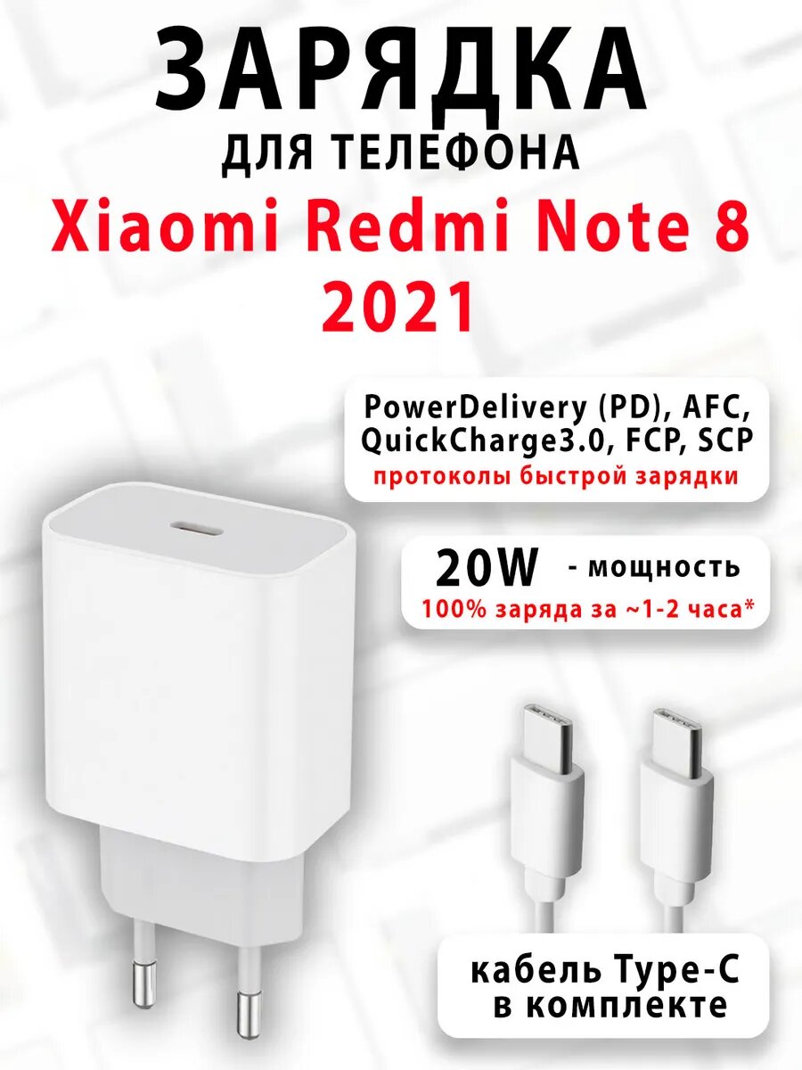 Зарядное устройство для телефона Xiaomi Redmi Note 8 2021