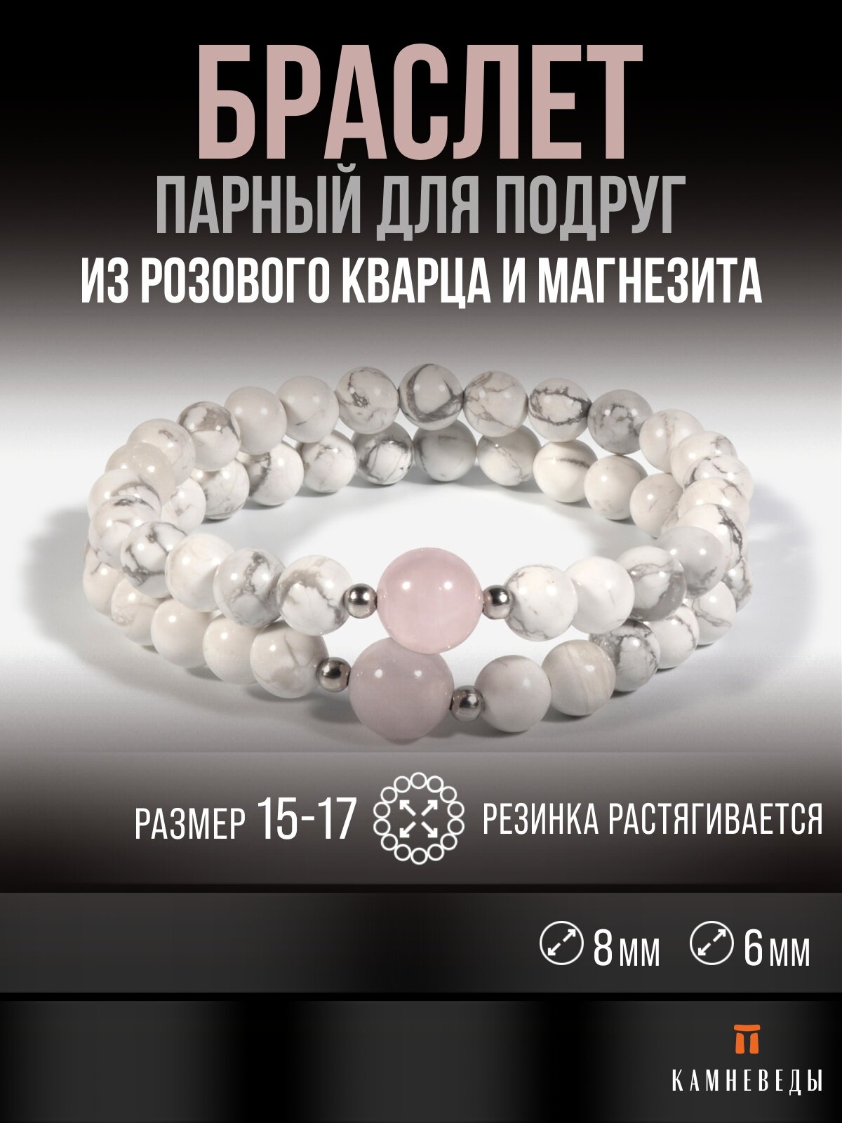 Набор браслетов, магнезит, кварц
