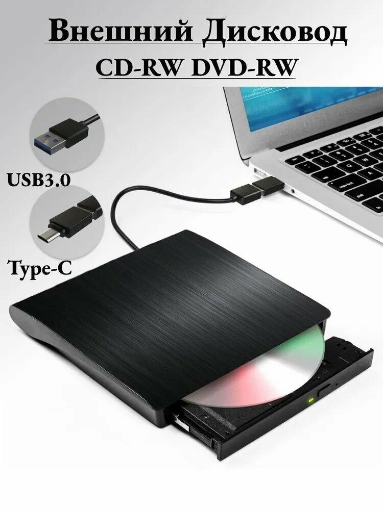 Внешний DVD привод USB 3.0 и Type-C, пишущий CD/DVD дисковод для ноутбука и ПК, совместим с Windows, Mac OS, Linux, без установки драйверов