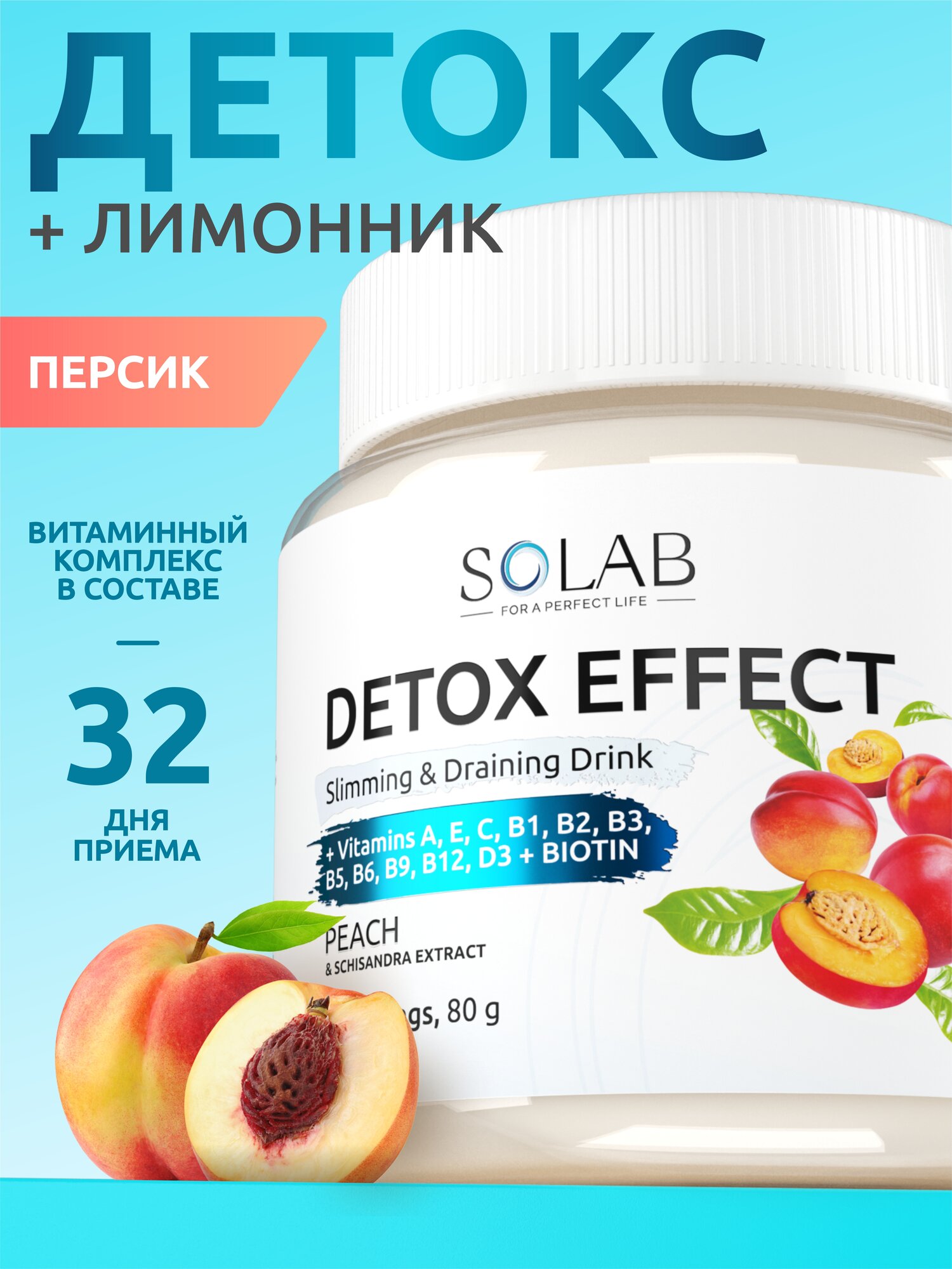 SOLAB Фитококтейль детокс Detox Slim Effect со вкусом персика, 32 порции с экстрактом лимонника для похудения, очищения