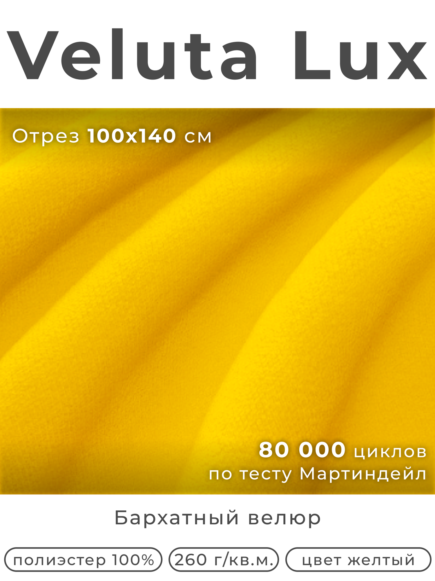 Ткань мебельная Веллюта Люкс 40. Бархатный велюр, 100х140 см