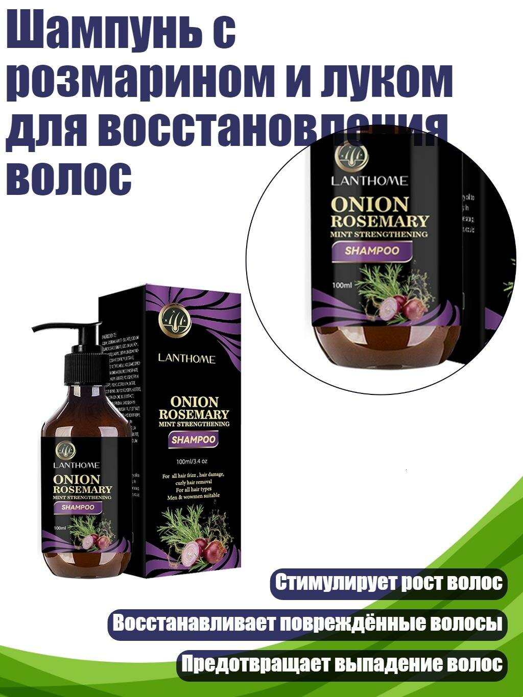 Шампунь с розмарином и луком для восстановления волос