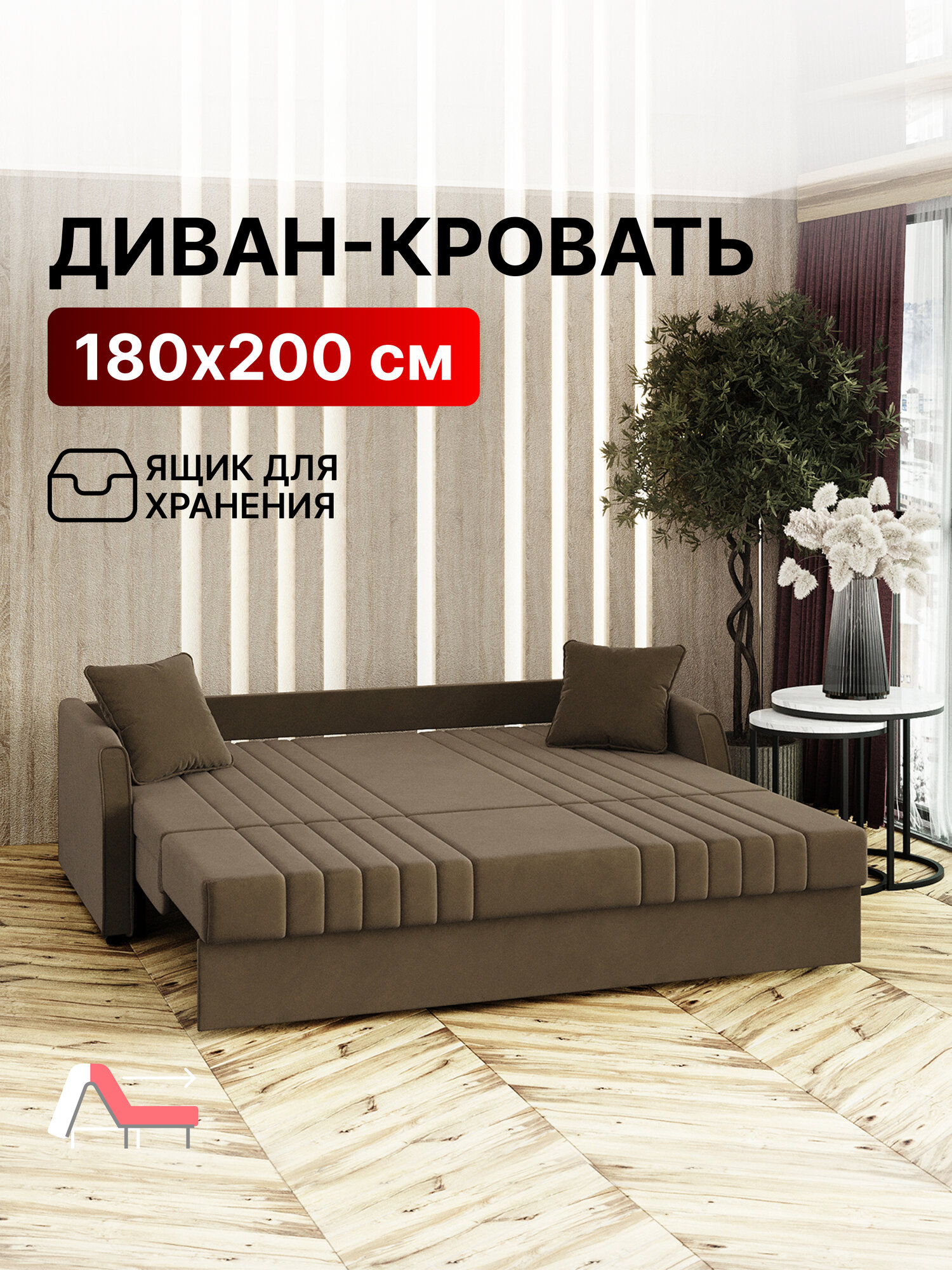 Диван-кровать с ящиком раскладной М053 Аккордеон, ортопедический, 180х200 спальное место, велюр коричневый