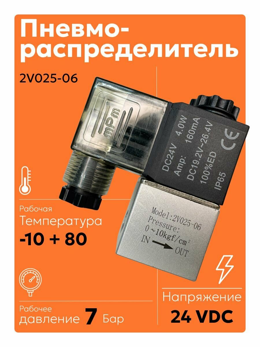 Пневмораспределитель 2v025-06 DC24V