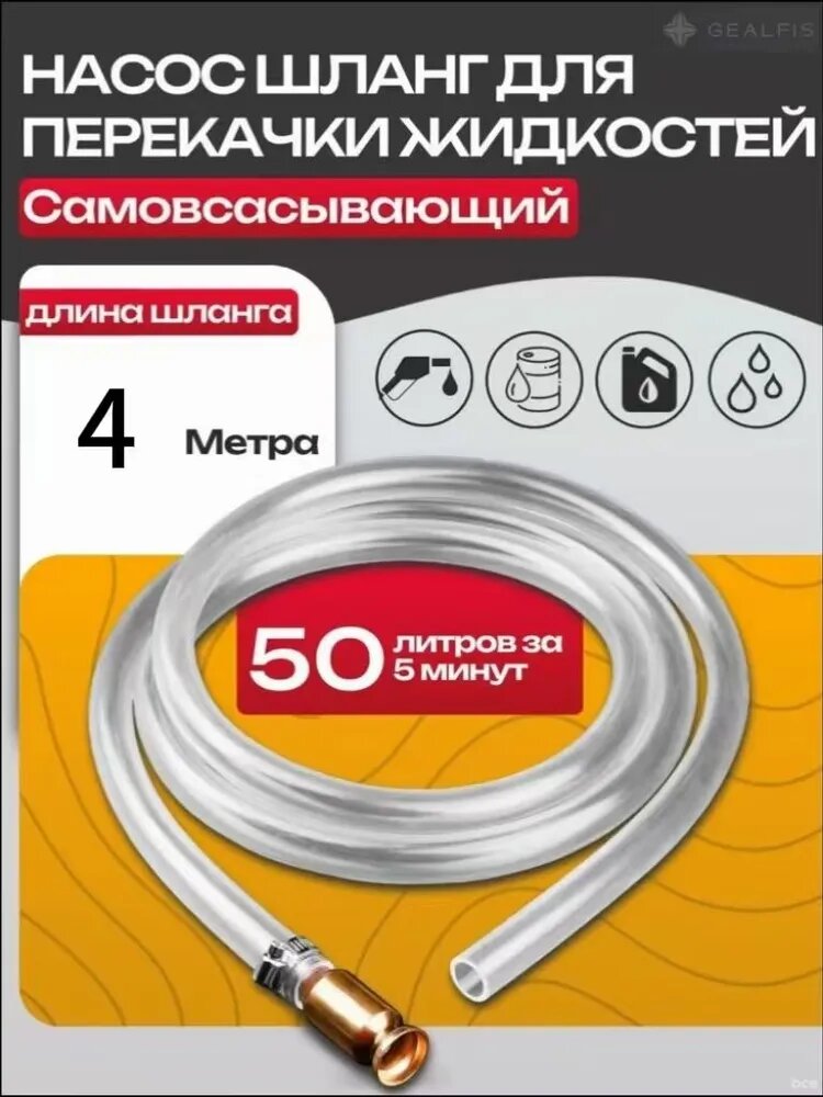 Насос для гсмсамовсасывающий насос 15 мм со шлангом для перекачки топлива, 4 метра, для слива топлива, Насос ручной для перекачки воды, масла