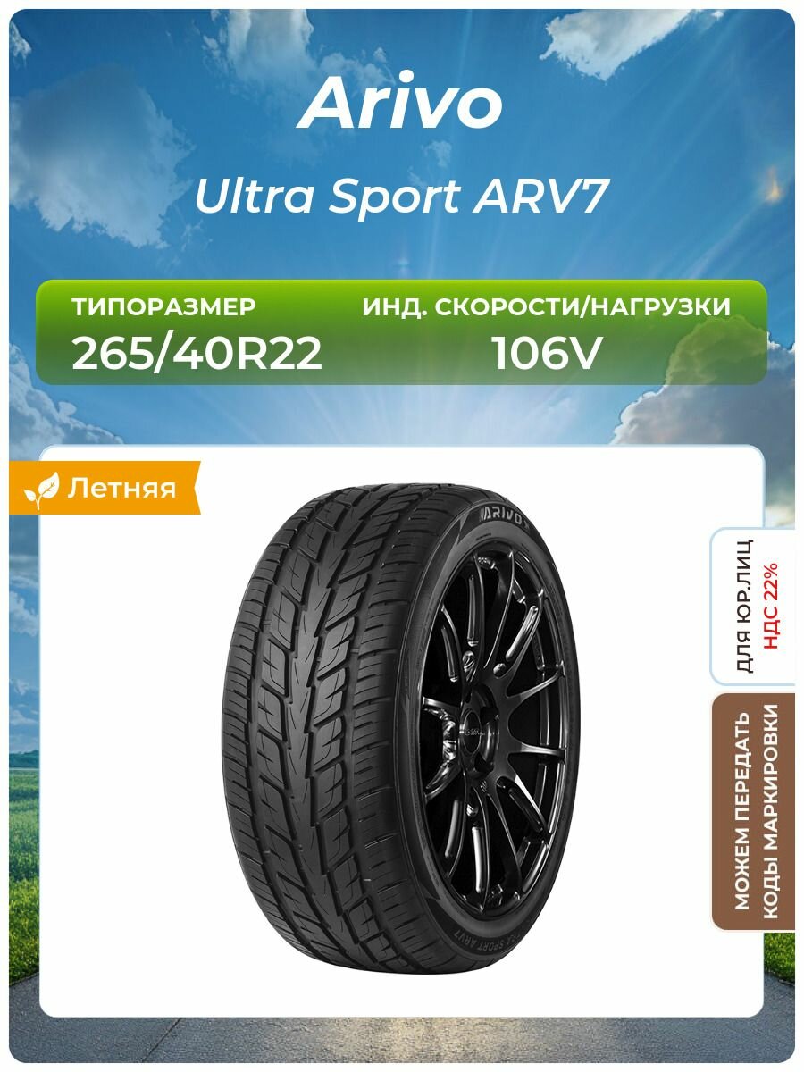 Шина Arivo Ultra Sport ARV7