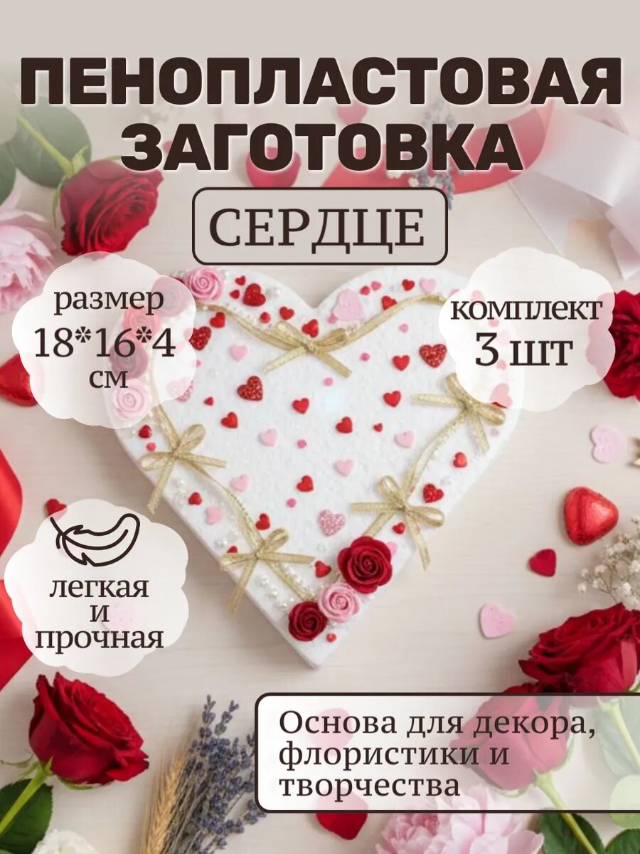 Пенопласт для поделок, основа из пенопласта фальш ярус