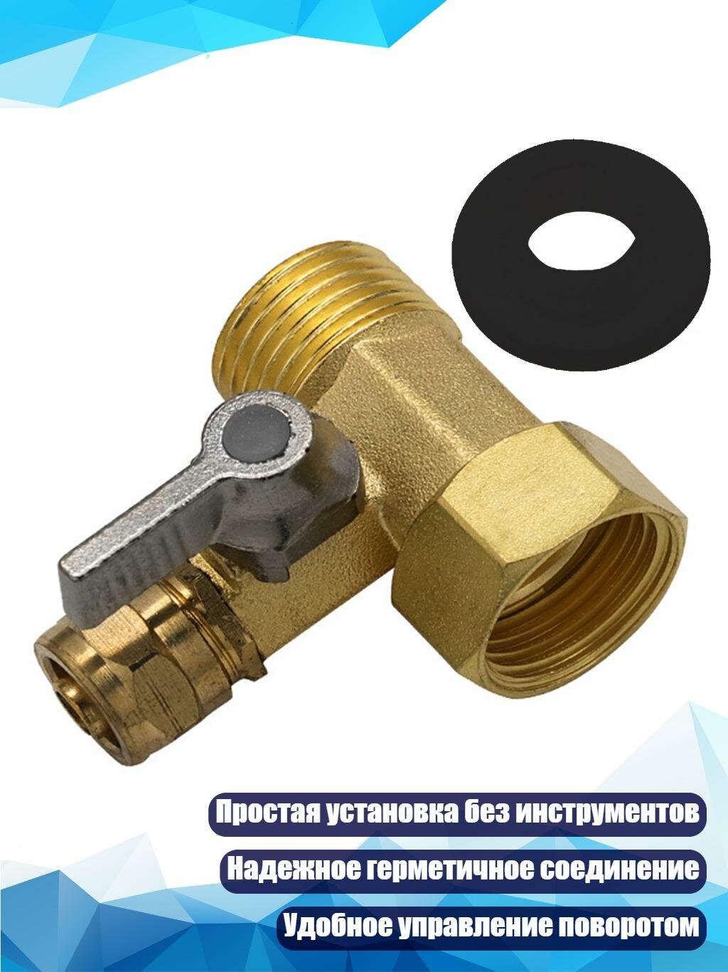 Шаровой кран 3/8 дюйма