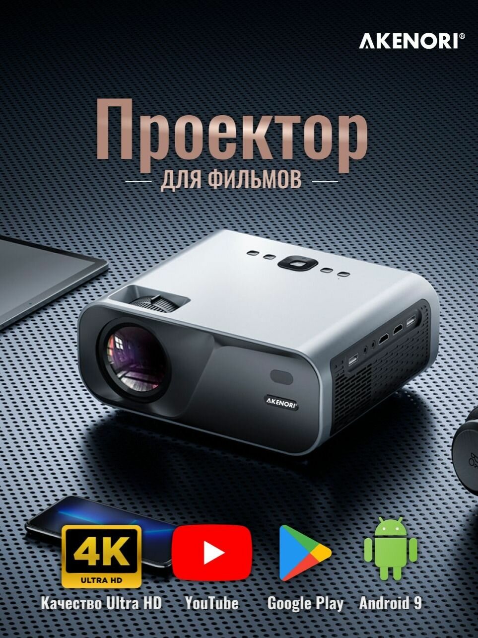Компактный проектор CAIVVEI Led-330: Full HD и поддержка 4К