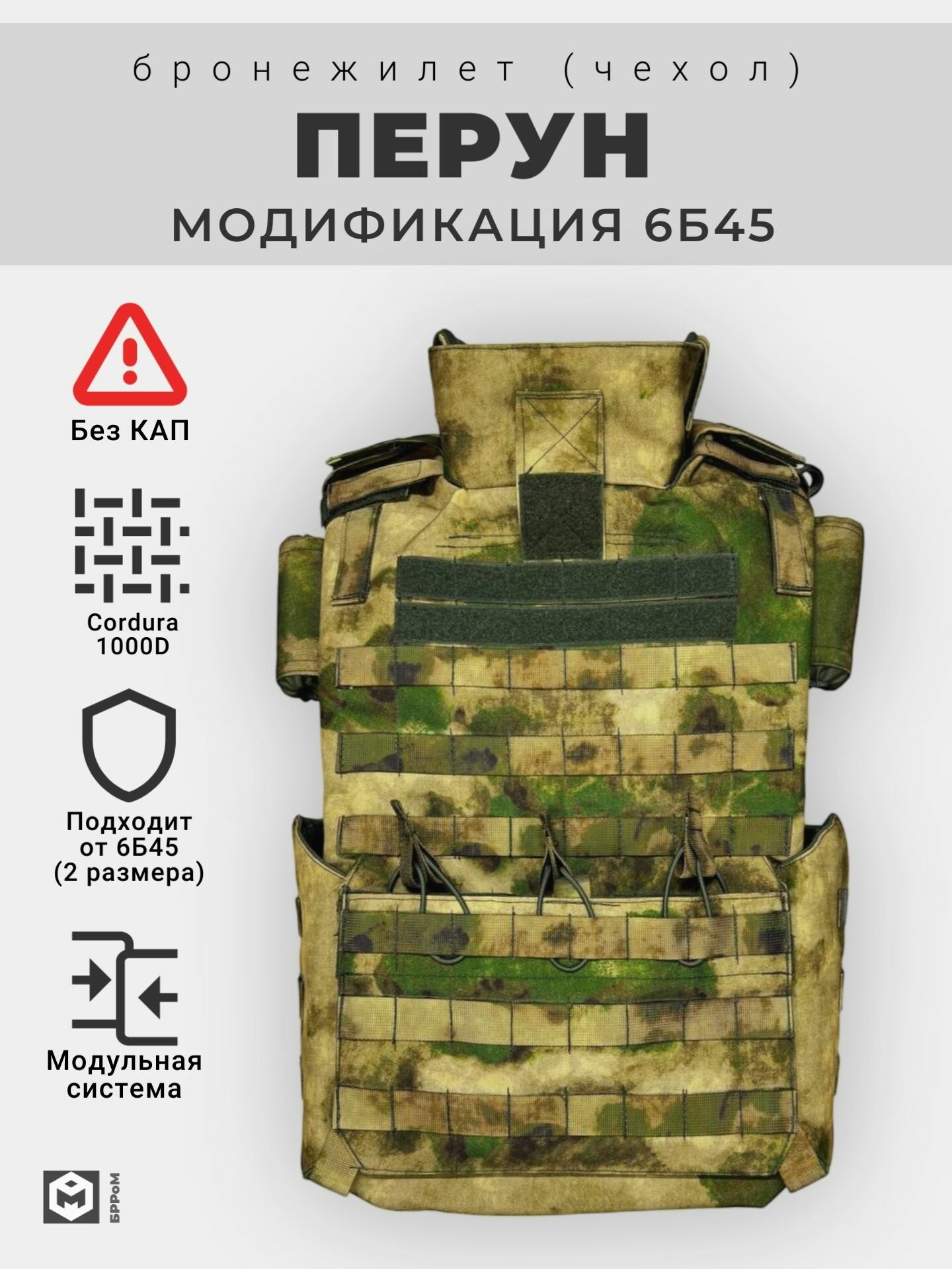 Чехол бронежилета Markus модель перун, для 6Б45, улучшенный, цвет Мох