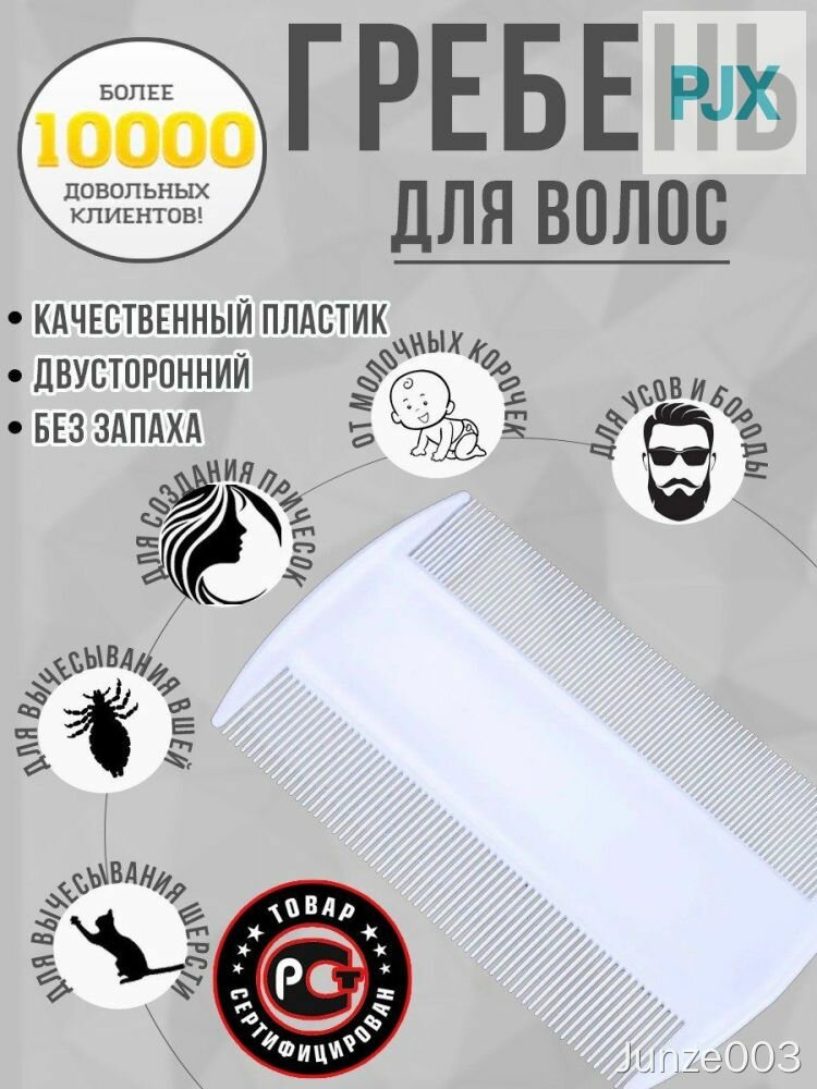 Белая расческа для волос
