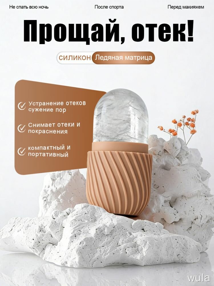 Силиконовая форма для льда для применения лица