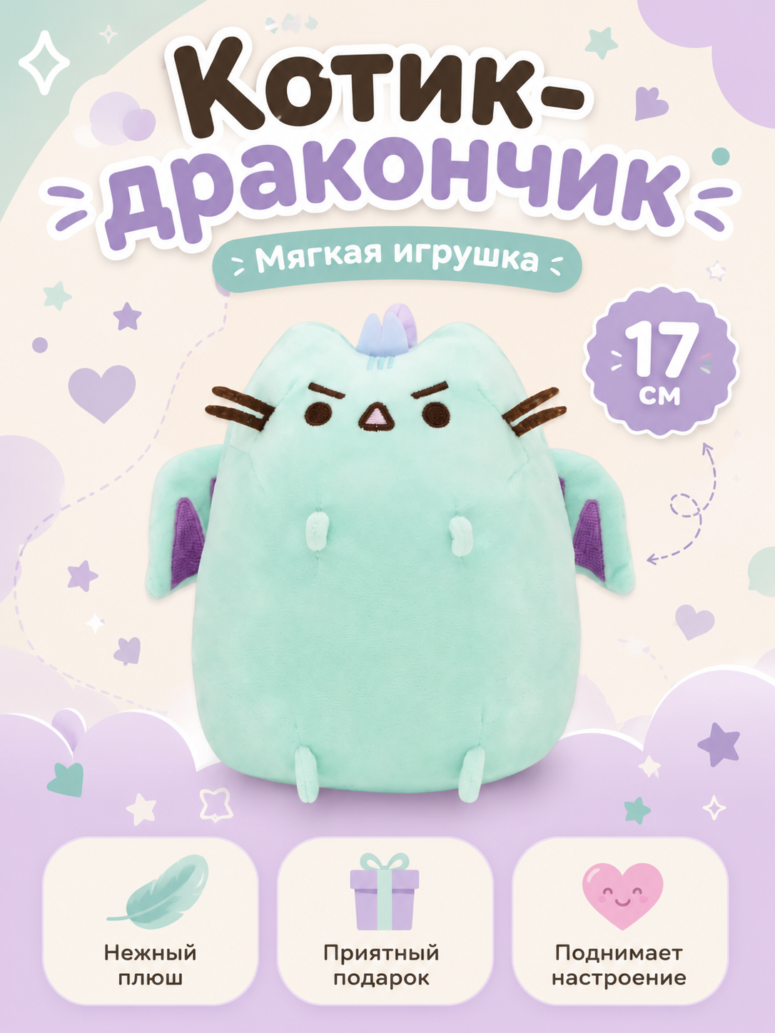 Мягкая игрушка Кот Пушин дракончик 17 см / Плюшевый котик Pusheen, зеленый