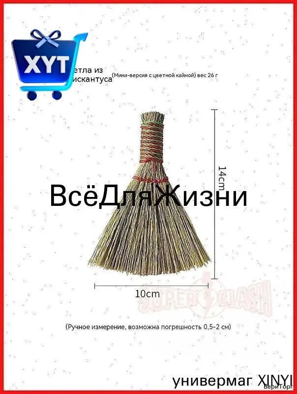Веник декоративный для оберега, Метёлочка, 14*10 см, сорго, бамбук