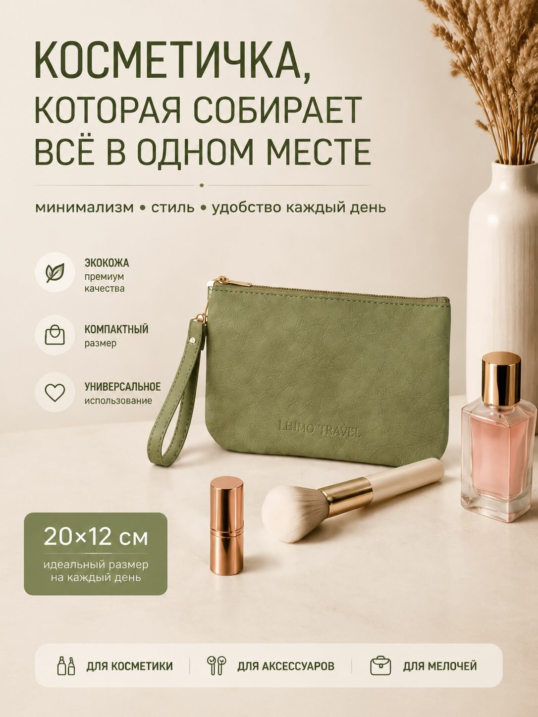 Косметичка