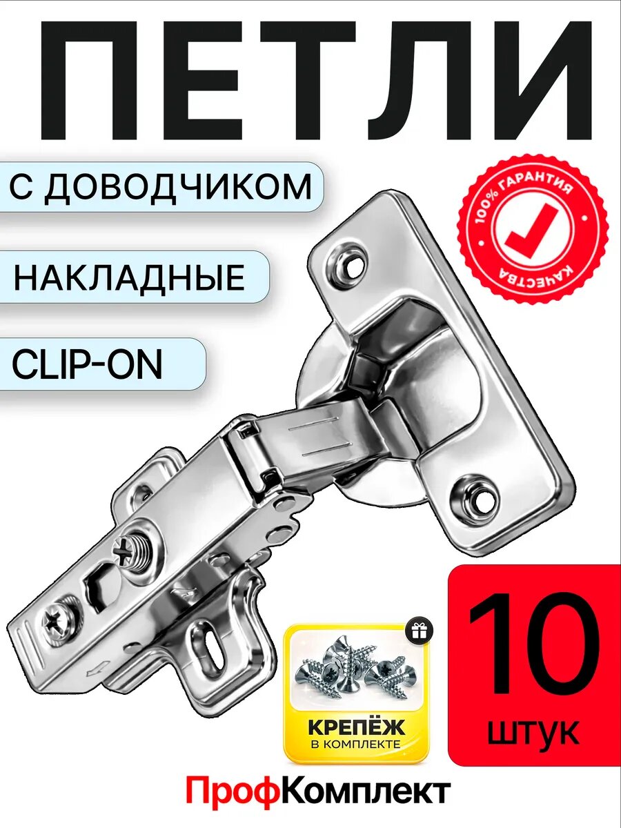 Петли мебельные накладные с доводчиком 10 шт