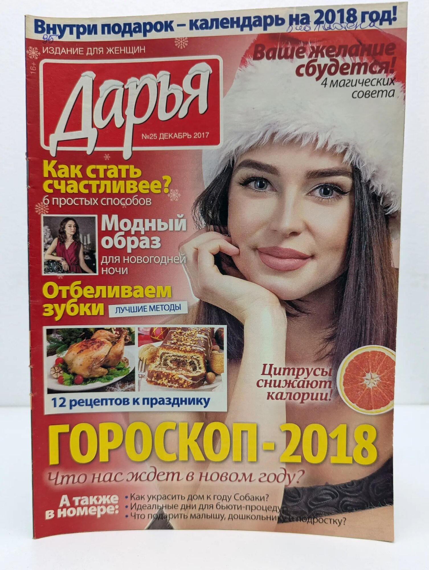 Дарья. Выпуск № 25/2017 Сборник 2017