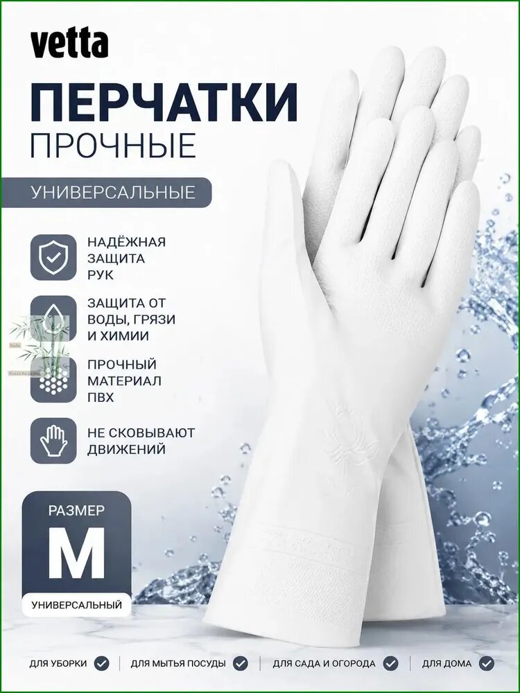 Перчатки хозяйственные, размер M, 1 пара
