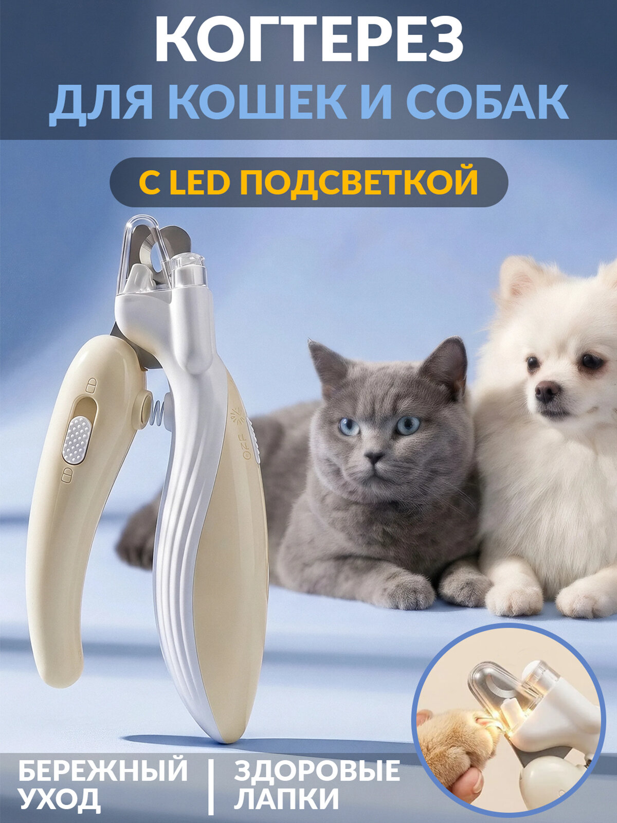 Когтерезка для кошек и собак мелких пород с подсветкой и ограничителем, ножницы для стрижки когтей домашних животных