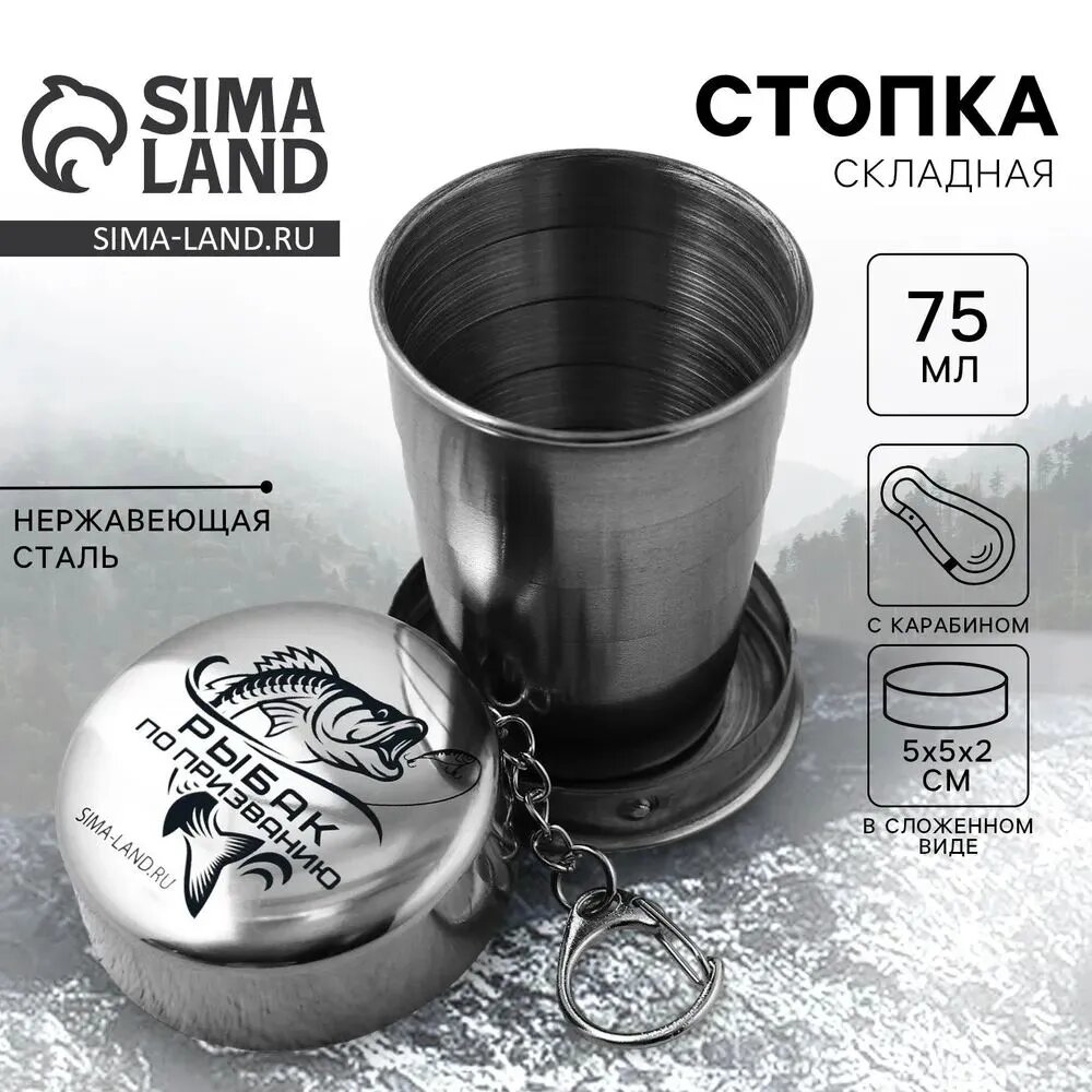 Стопка 75 мл 1 шт